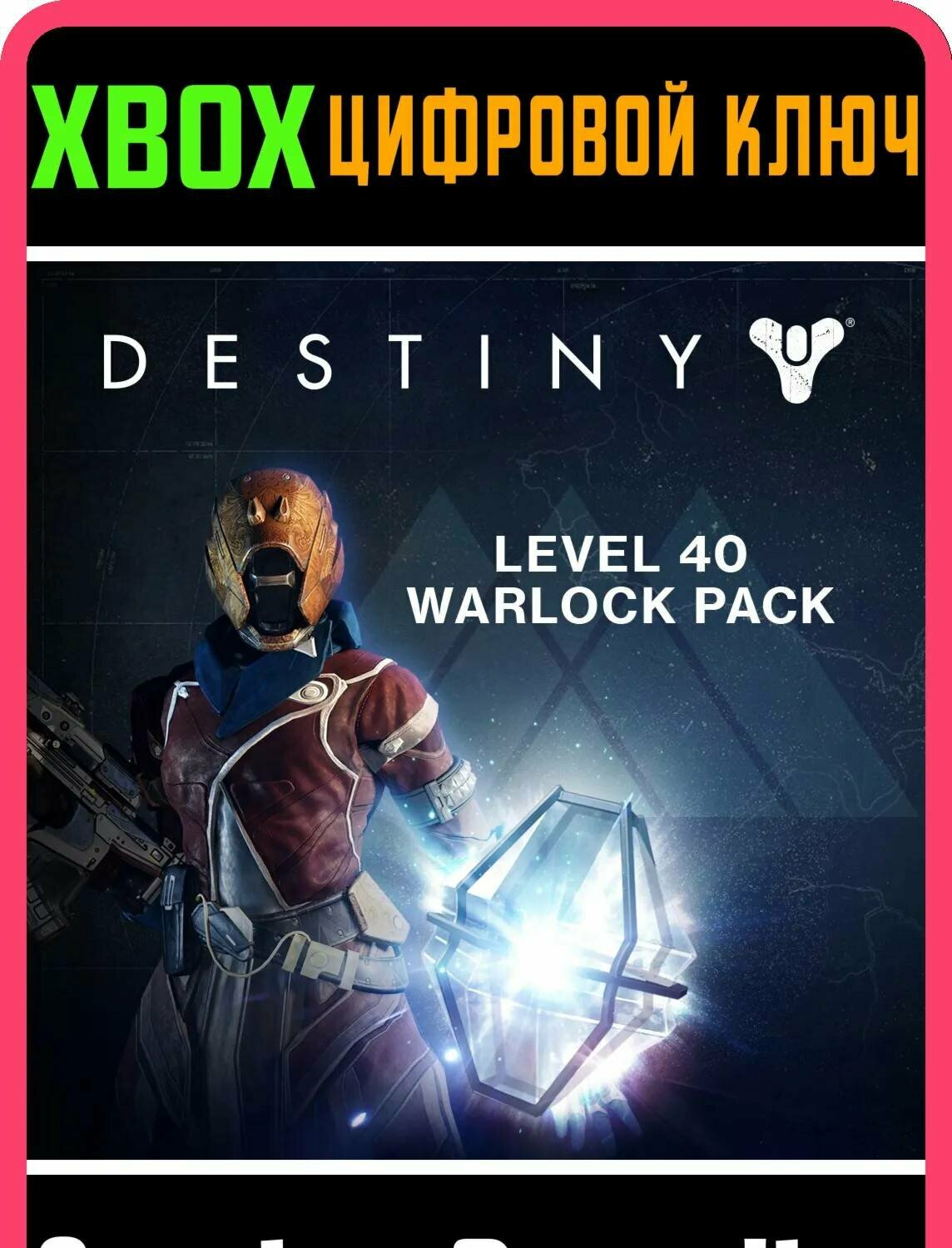 DESTINY - LEVEL 40 WARLOCK PACK XBOX ONE/X|S ключ | Работает на ваш акк | Игра навсегда | Быстрая доставка