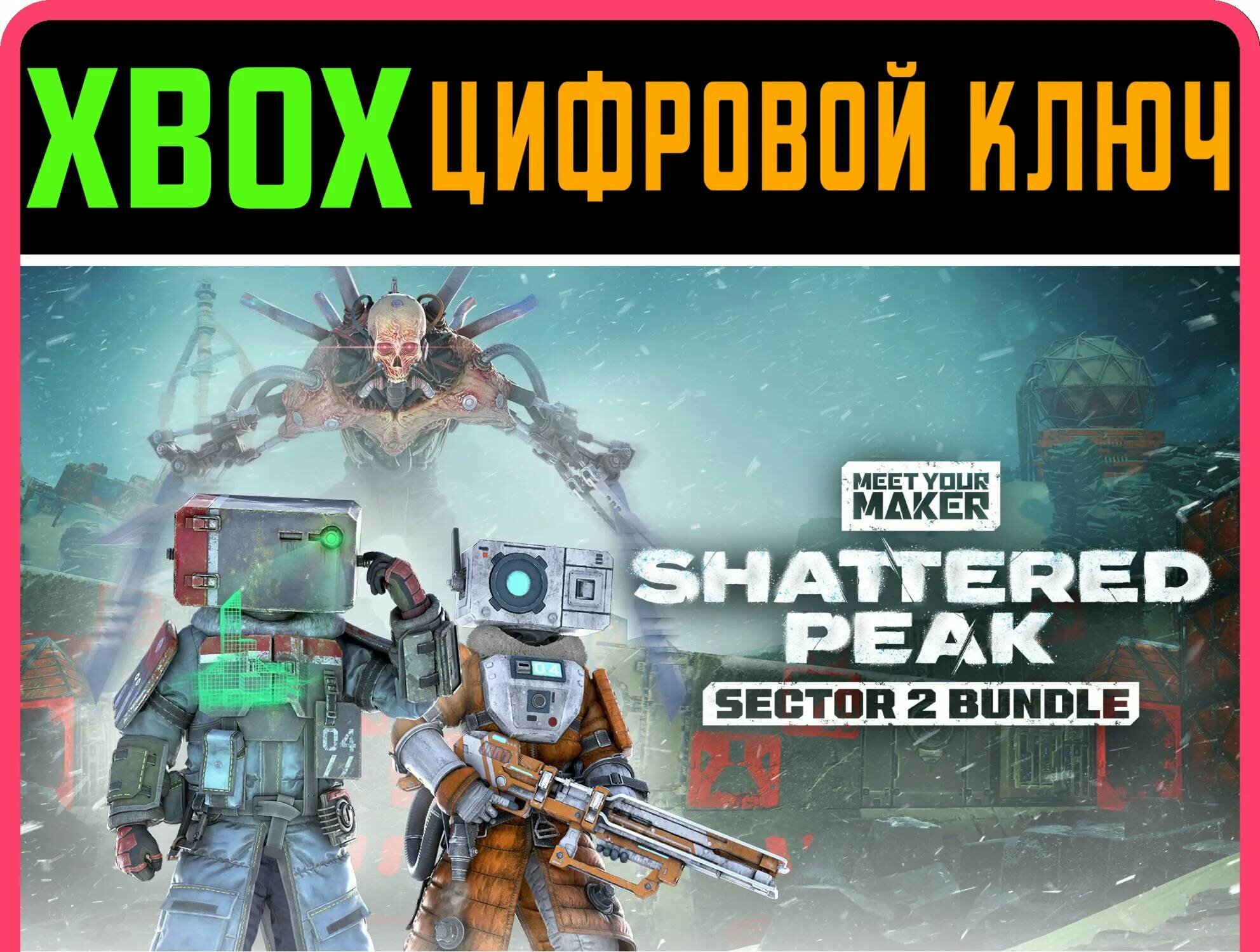 MEET YOUR MAKER: SECTOR 2 BUNDLE Xbox ключ | Работает на ваш акк | Игра навсегда | Быстрая доставка