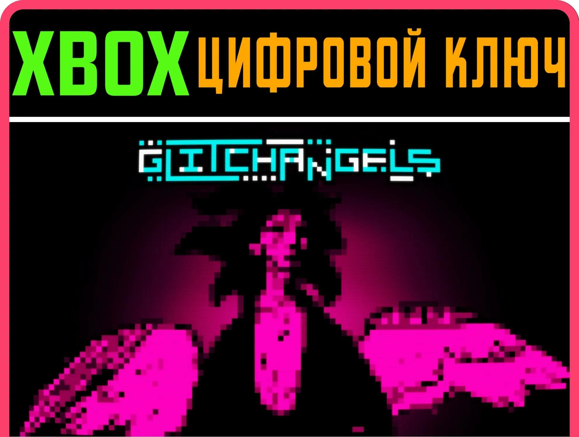 GLITCHANGELS XBOX ONE/X|S ключ | Работает на ваш акк | Игра навсегда | Быстрая доставка