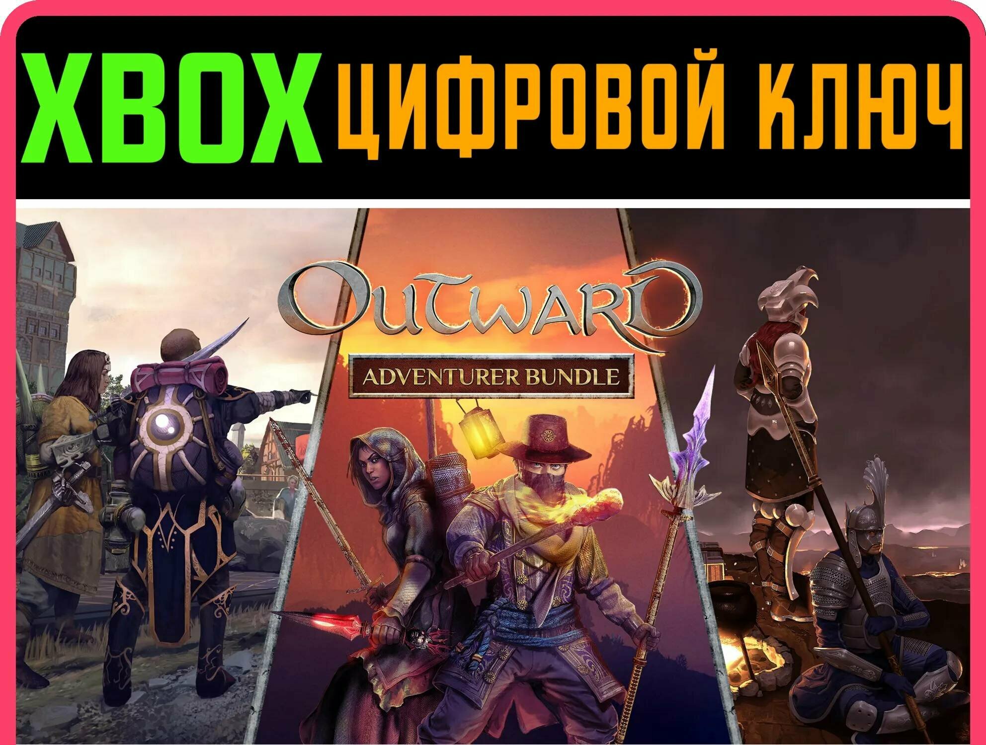 OUTWARD: THE ADVENTURER BUNDLE XBOX ONE/X|S ключ | Работает на ваш акк | Игра навсегда | Быстрая доставка