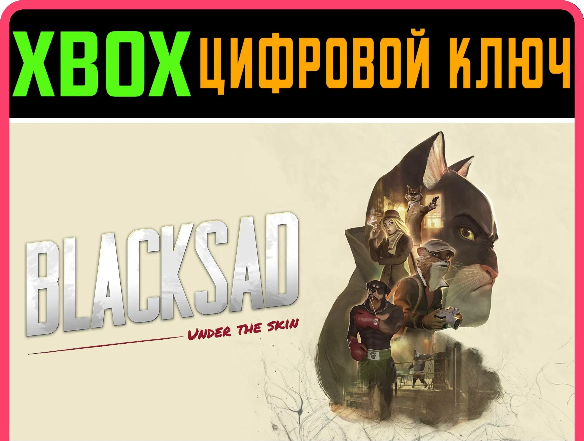 BLACKSAD - UNDER THE SKIN (XBOX SERIES) ключ | Работает на ваш акк | Игра навсегда | Быстрая доставка