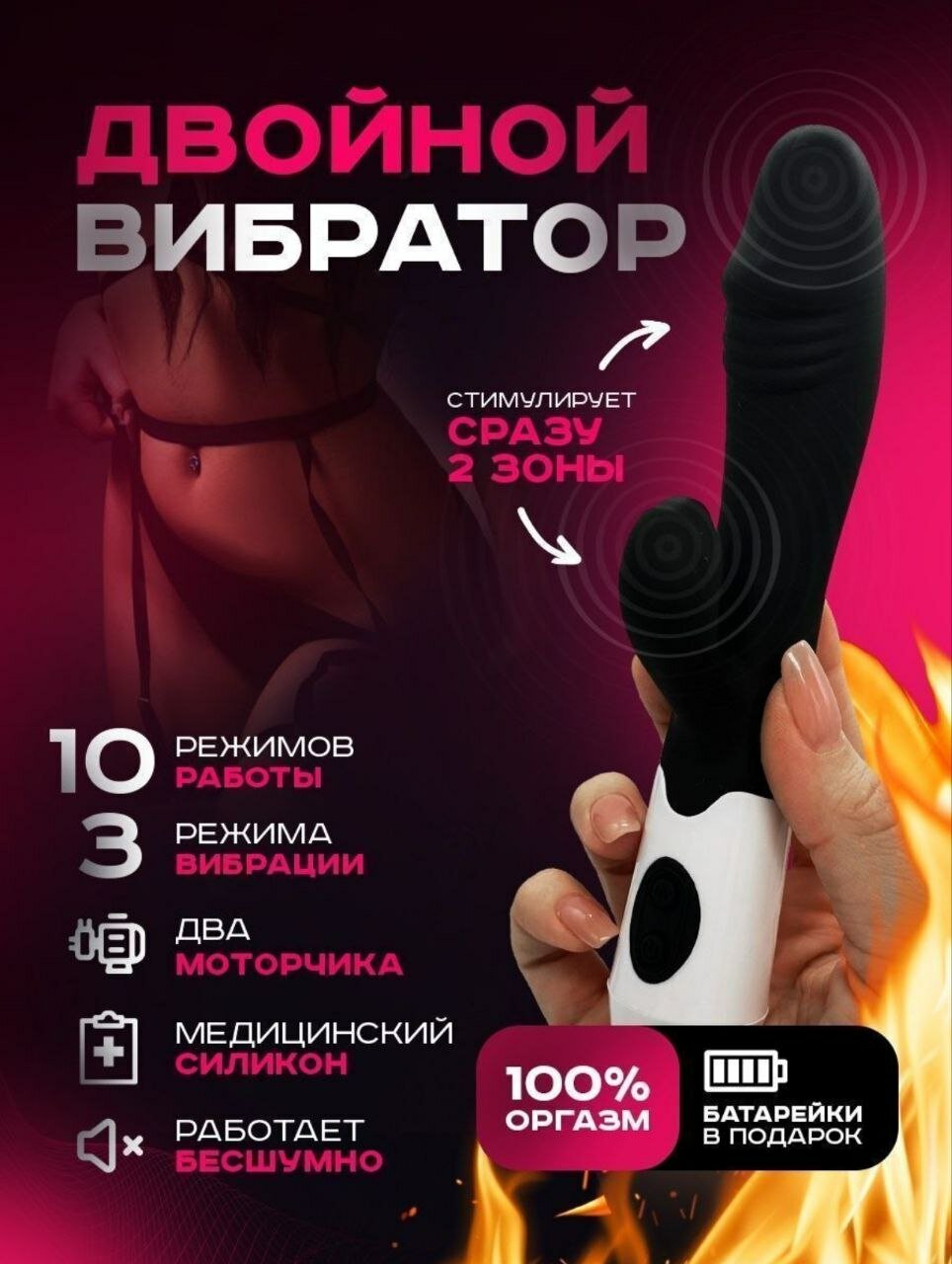Вибратор двойной кролик 18+