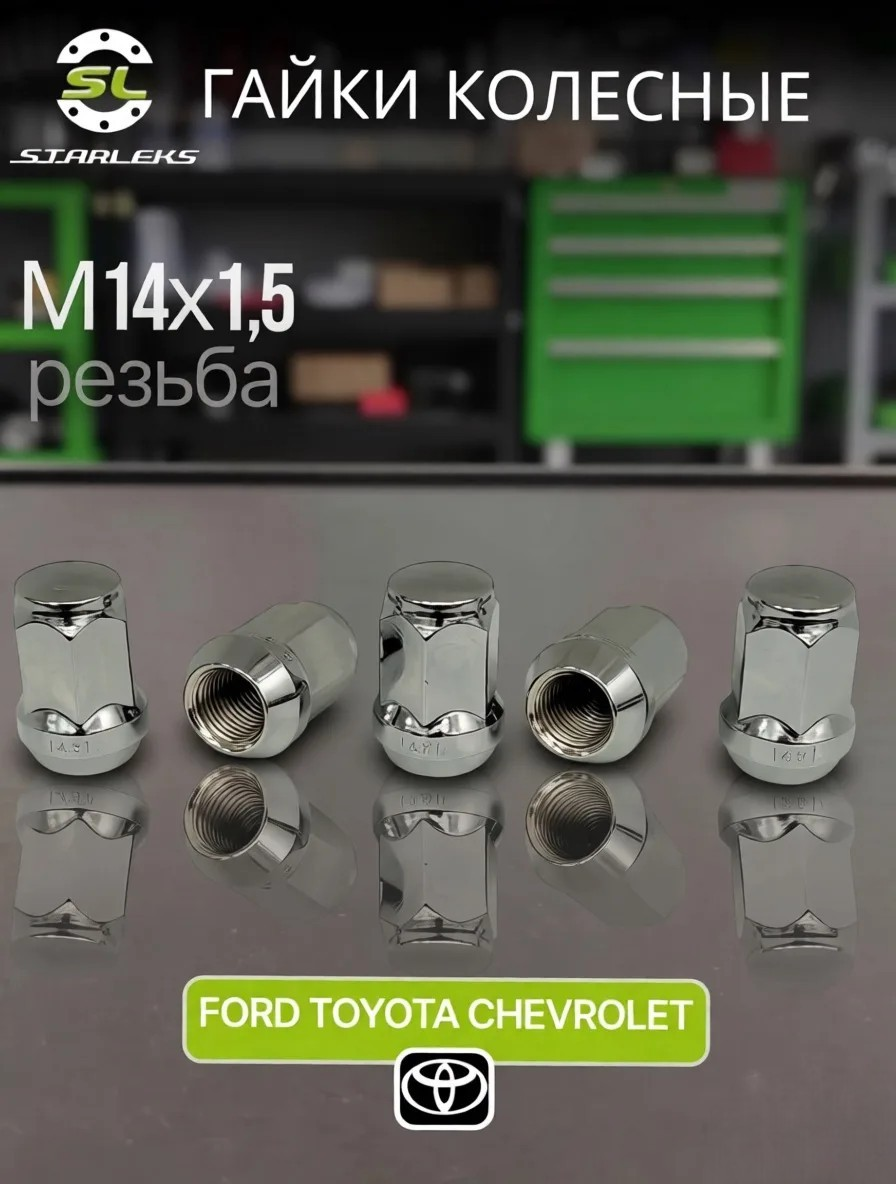 Гайка колесная Starleks 801448HT M14x1,5 конус, высота 35 мм, ключ 19 мм, хромированная, 5 штук