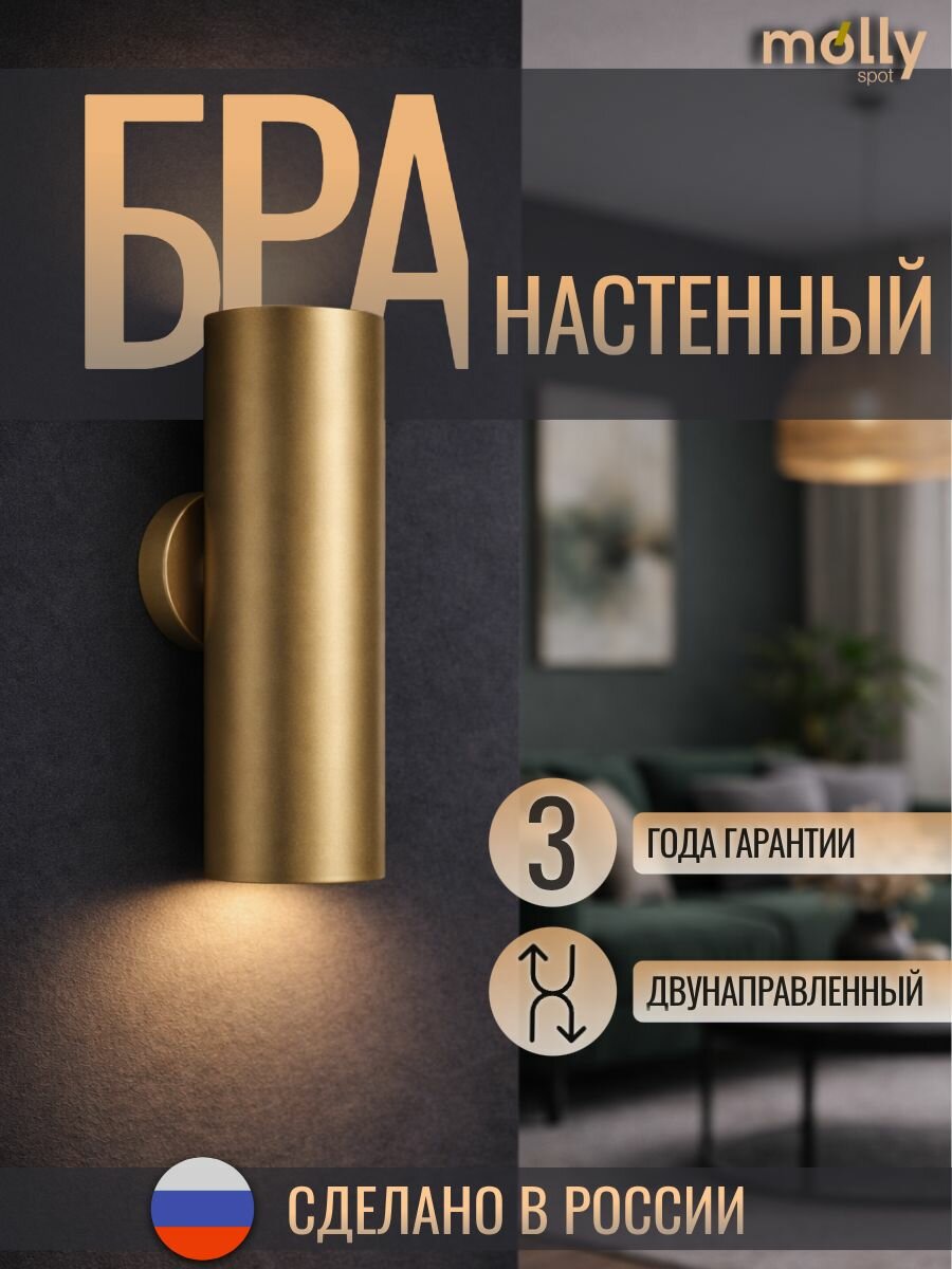 Бра настенный, molly spot, Е27, двухсторонний, золотой бра настенный светильник бра двухстороннее бра
