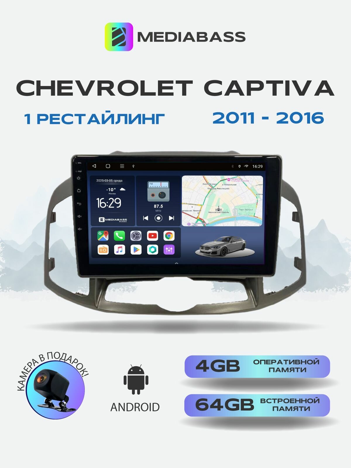 Магнитола для Chevrolet Captiva 2011-2016. Андроид магнитола, 4/64ГБ. Шевроле Каптива