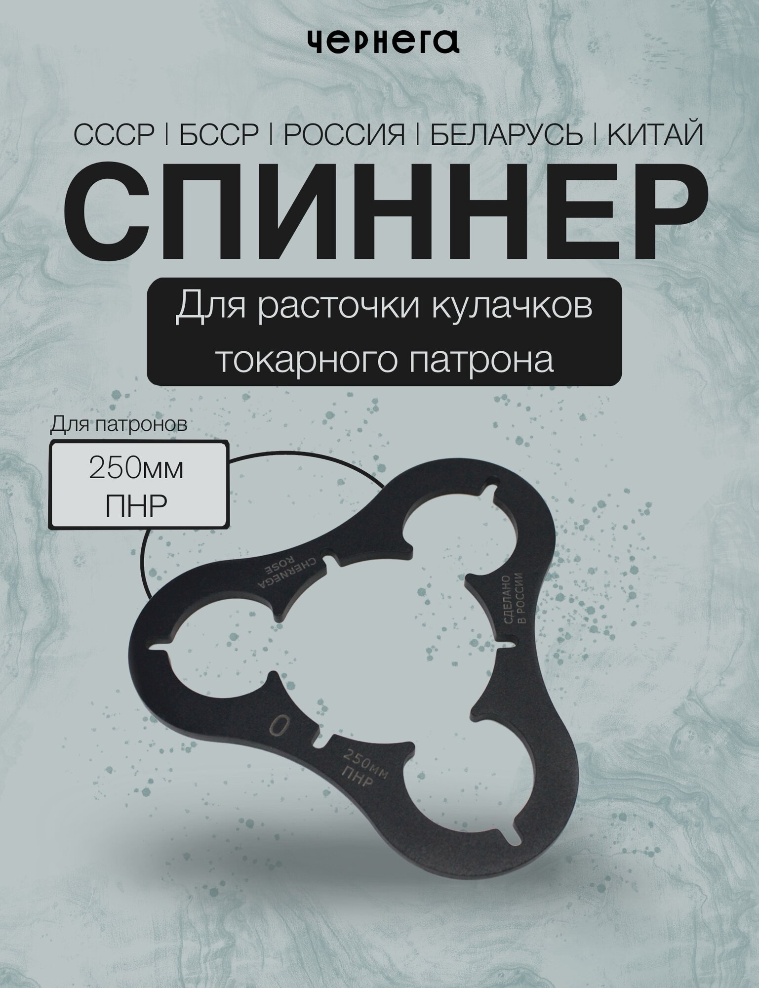 Оправка для расточки кулачков токарного патрона "спиннер" 250 мм ПНР