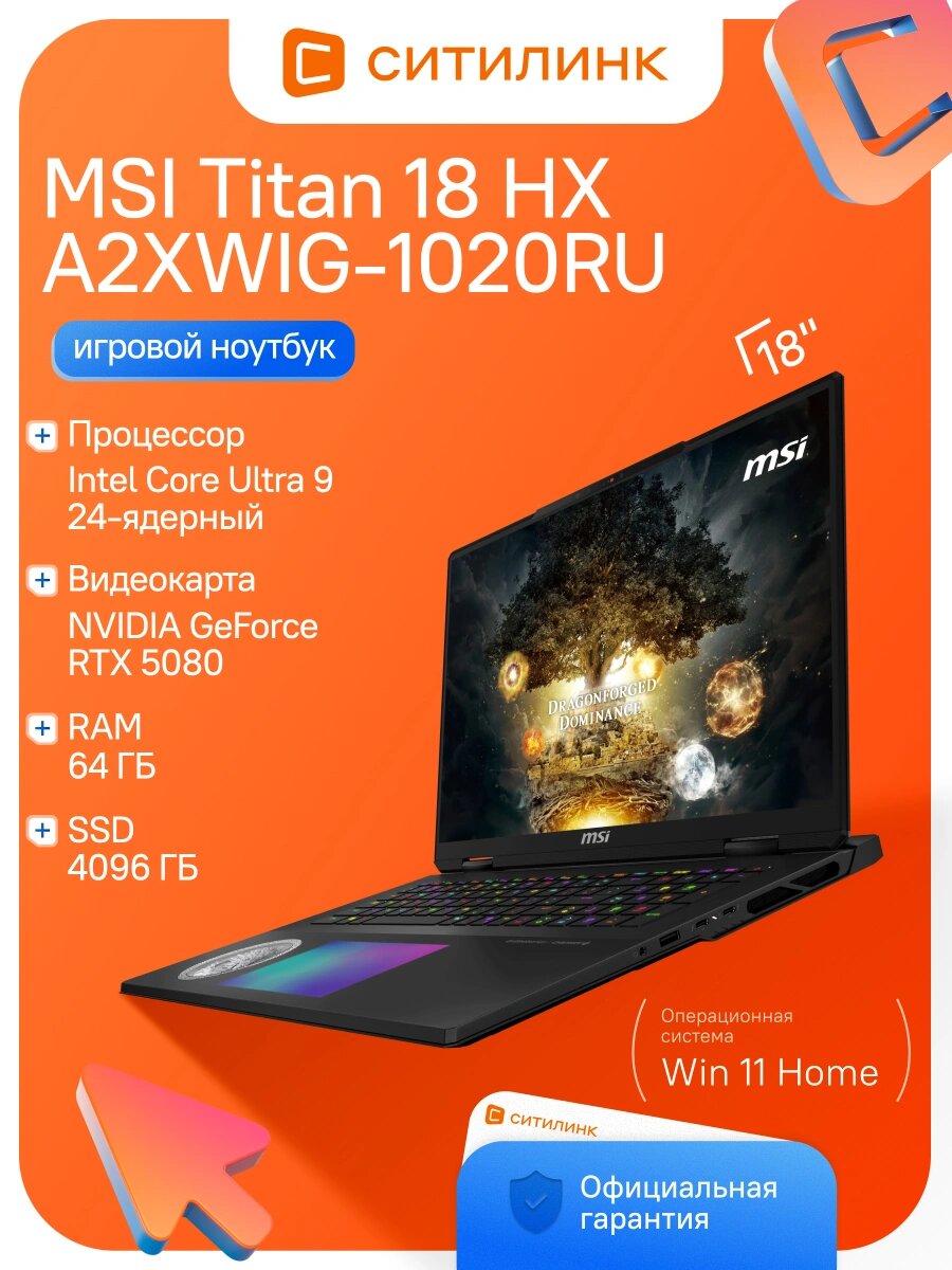 Игровой ноутбук MSI Titan Dragon Edition 18 HX A2XWIG-1020RU Ultra 9 285HX/64GB/SSD 4TB/RTX 5080 16GB/18" IPS 4K/Win11