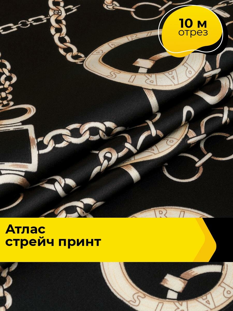 Ткань для шитья и рукоделия Атлас стрейч принт, отрез 10 м*147 см, цвет мультиколор