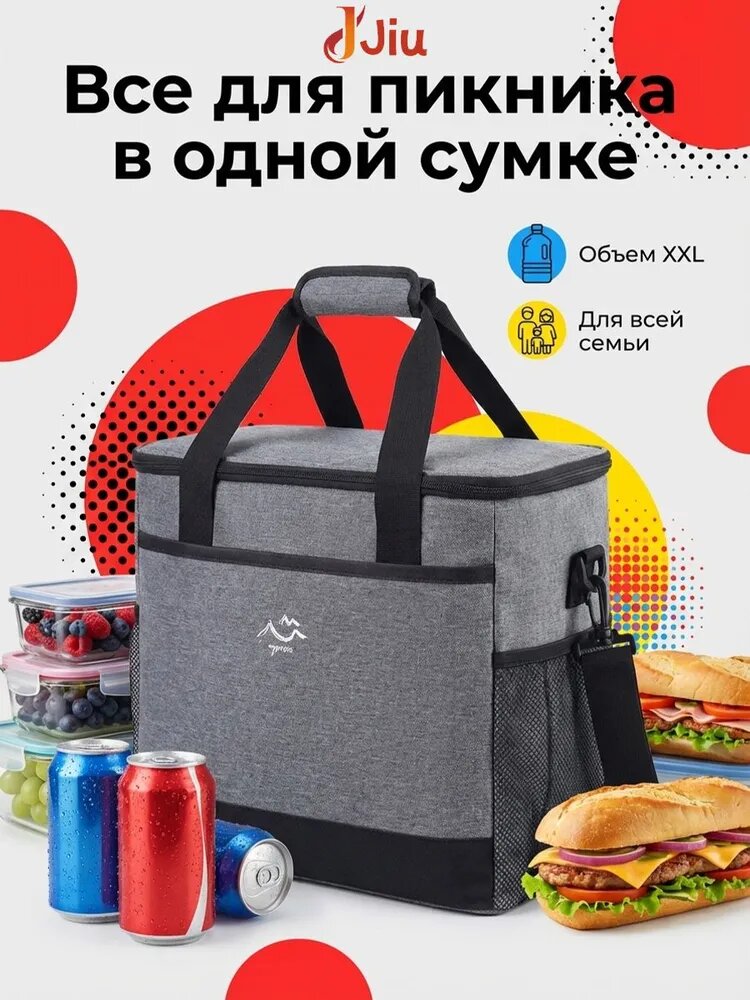 Термосумка 27 литров, сумка-холодильник, серая, объем XXL, для всей семьи