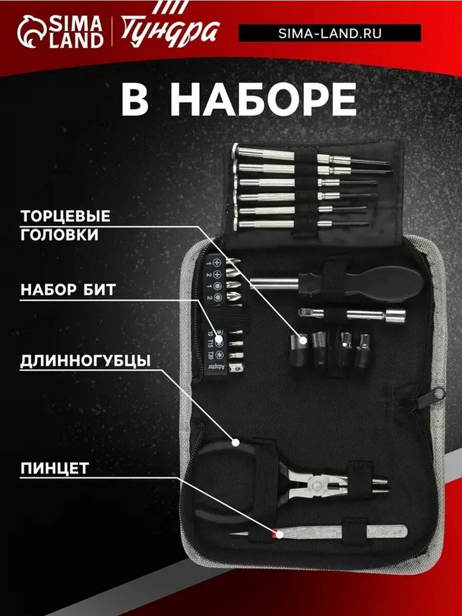 Набор инструментов в кейсе 24 предмета — фото 1