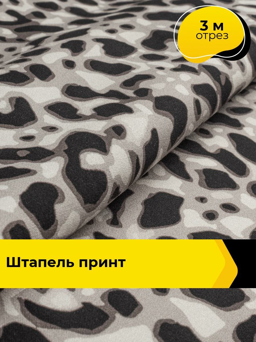 Ткань Штапель принт для шитья и рукоделия, отрез 3 м*145 см, цвет мультиколор
