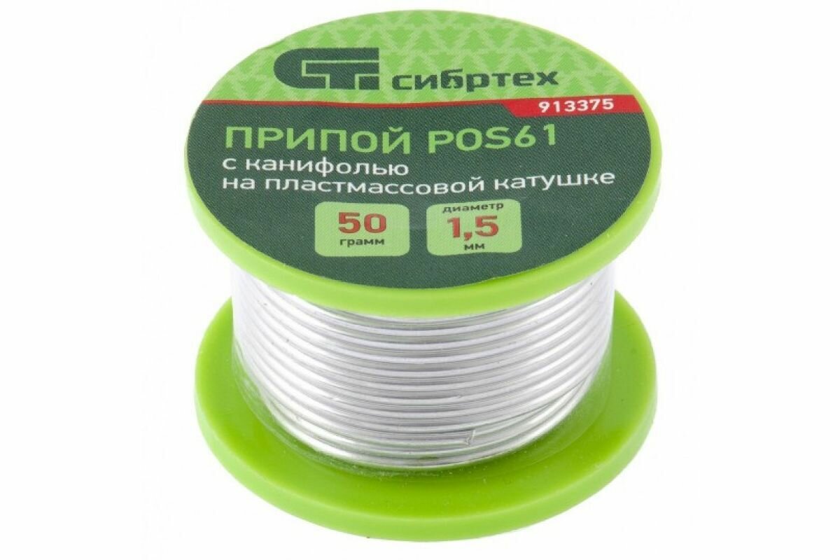 Припой с канифолью (D 1,5 мм; 50 г; на пластмассовой катушке) POS61 СИБРТЕХ 913375