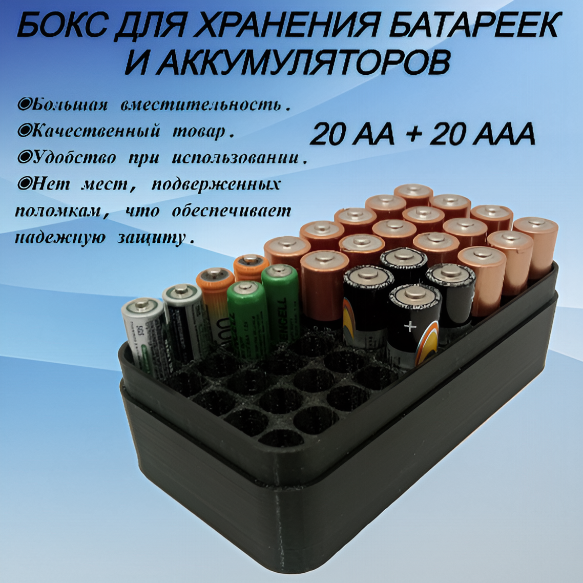 Бокс кейс футляр коробка для батареек AA и AAA на 40шт (чёрный)