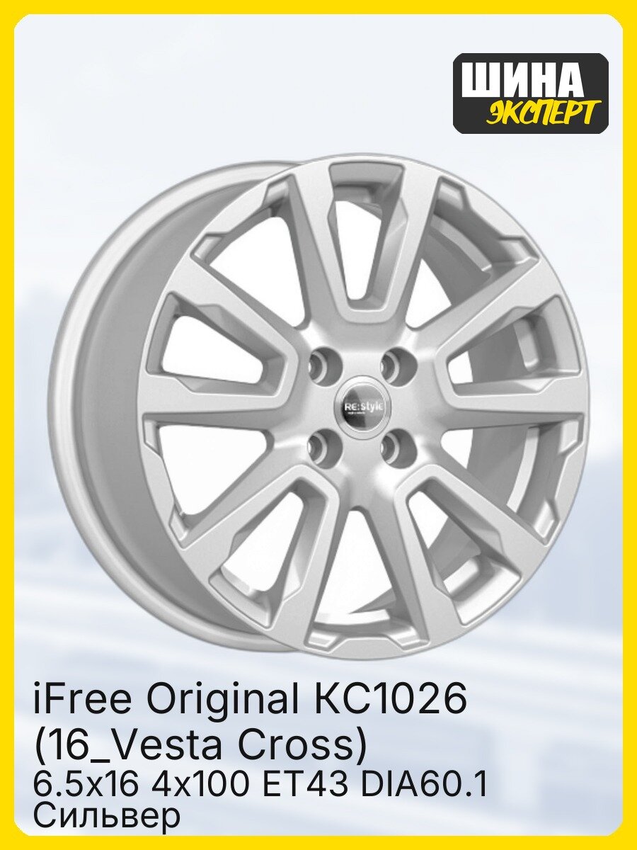 Диск литой iFree Original КС1026 (16Vesta Cross) 6,5\R16 4*100 ET43 d60,1 Сильвер [79666] Fb max 480 kg