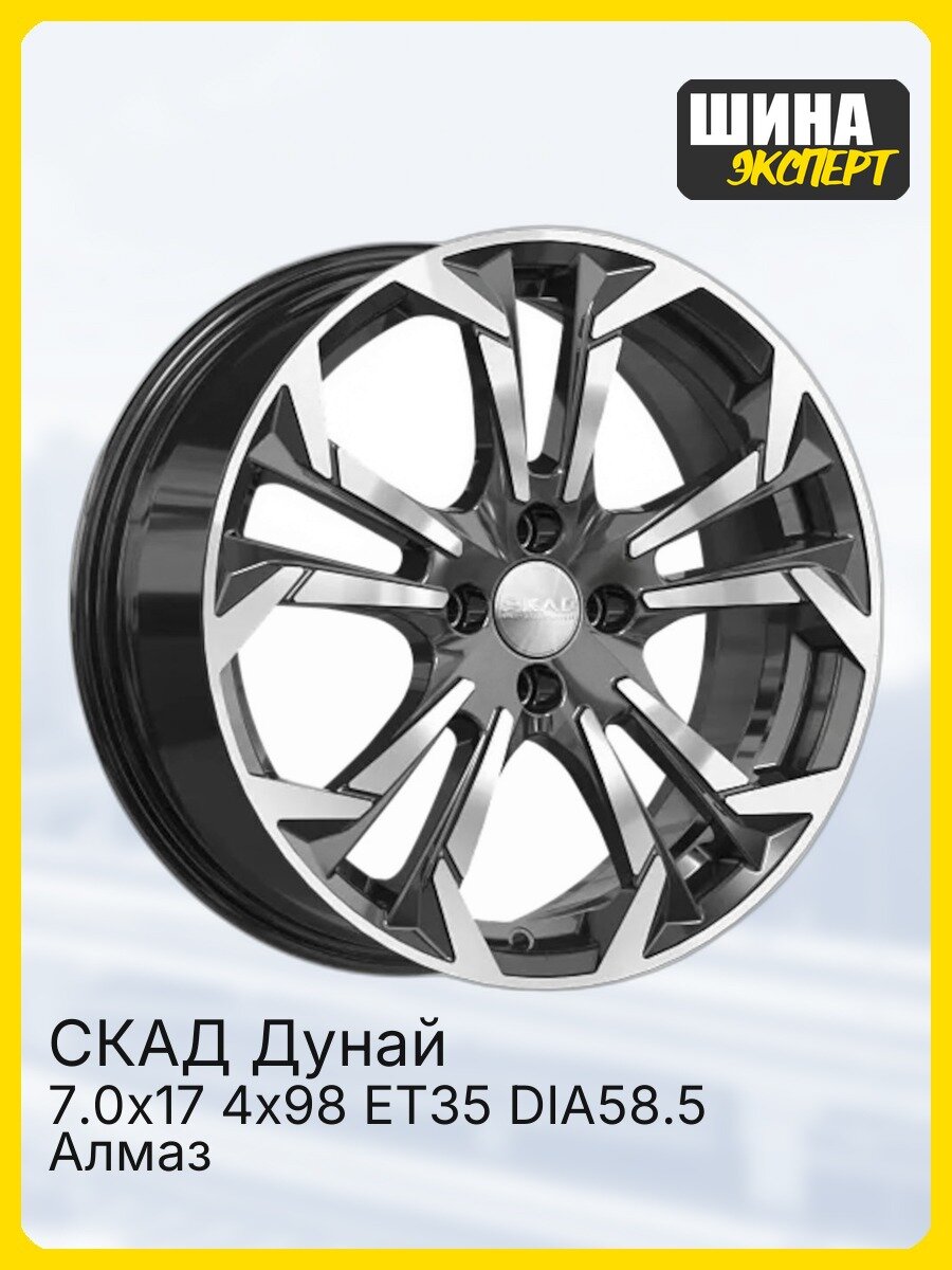 Диск литой СКАД Дунай 7,0\R17 4*98 ET35 d58,5 Алмаз [4120005] легкосплавный