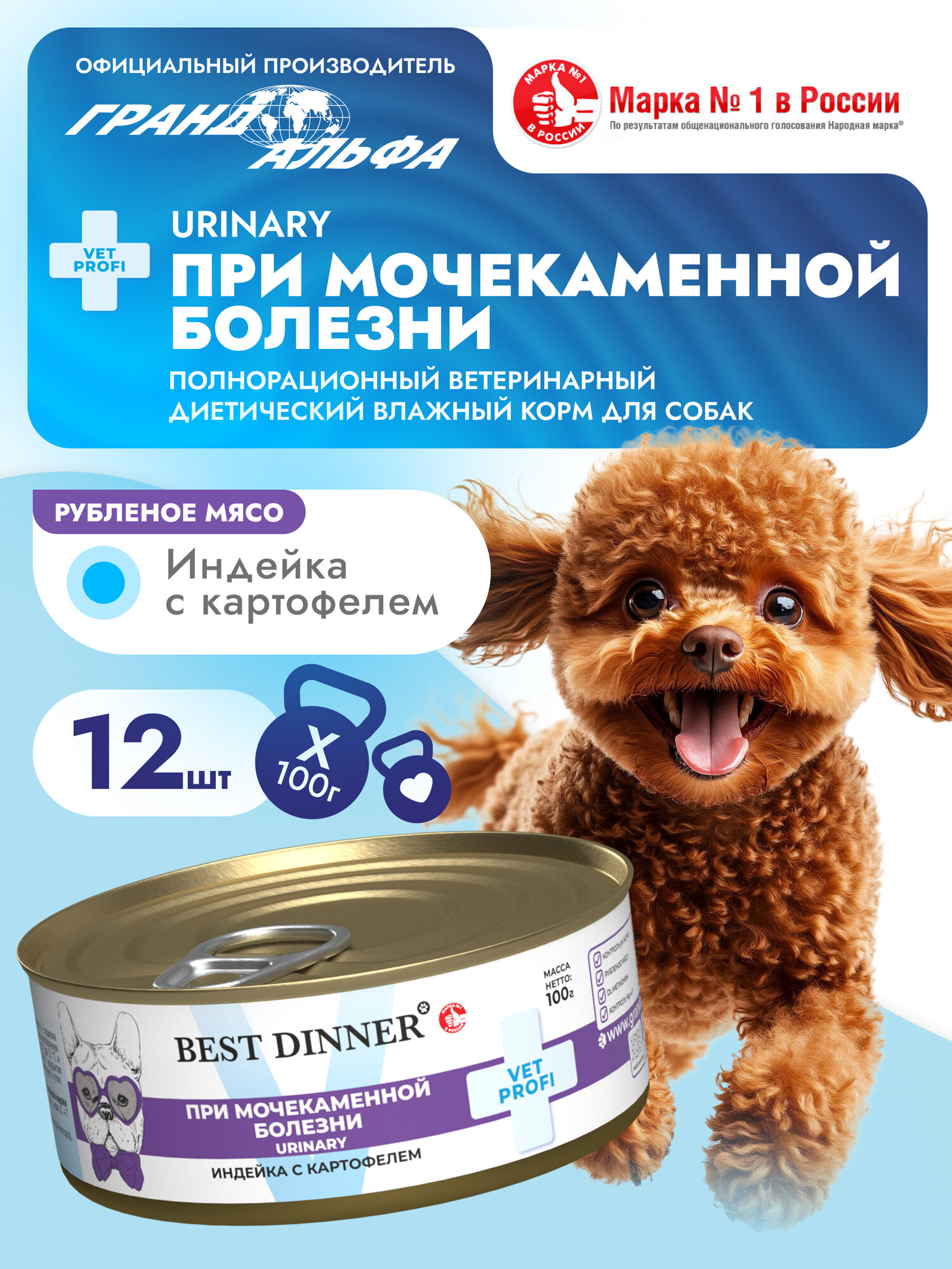 Влажный диетический корм Best Dinner (Бест Диннер) Vet Profi Urinary для собак при мочекаменной болезни Индейка с картофелем (12шт х 100гр)