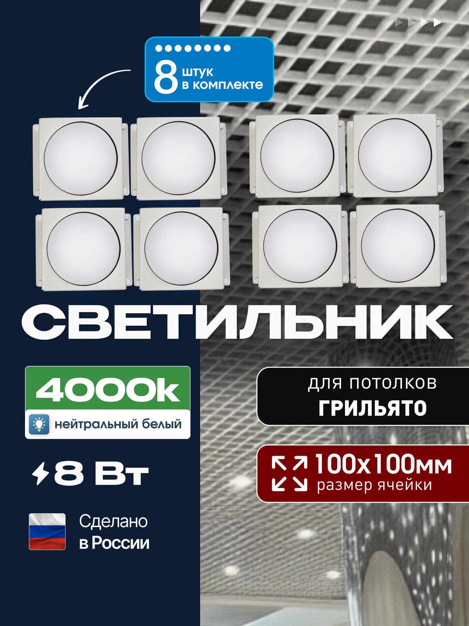 Светодиодный светильник Грильято, WOLED, GX53,100х100 мм, 8Вт, IP20, 640Лм, матированный, 4000К, белый, 8 шт