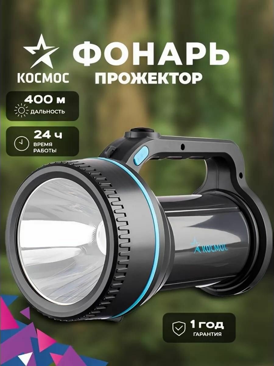Фонарь прожектор аккумуляторный 400м работает до 24 часов