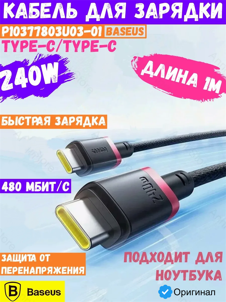 Baseus Кабель Baseus Dura Series Type-C - Type-C 240W 1м P10377803U03-01 черный/красный