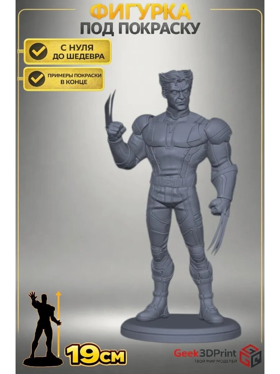 Фигурка Wolverine Marvel Росомаха Марвел модель под покраску