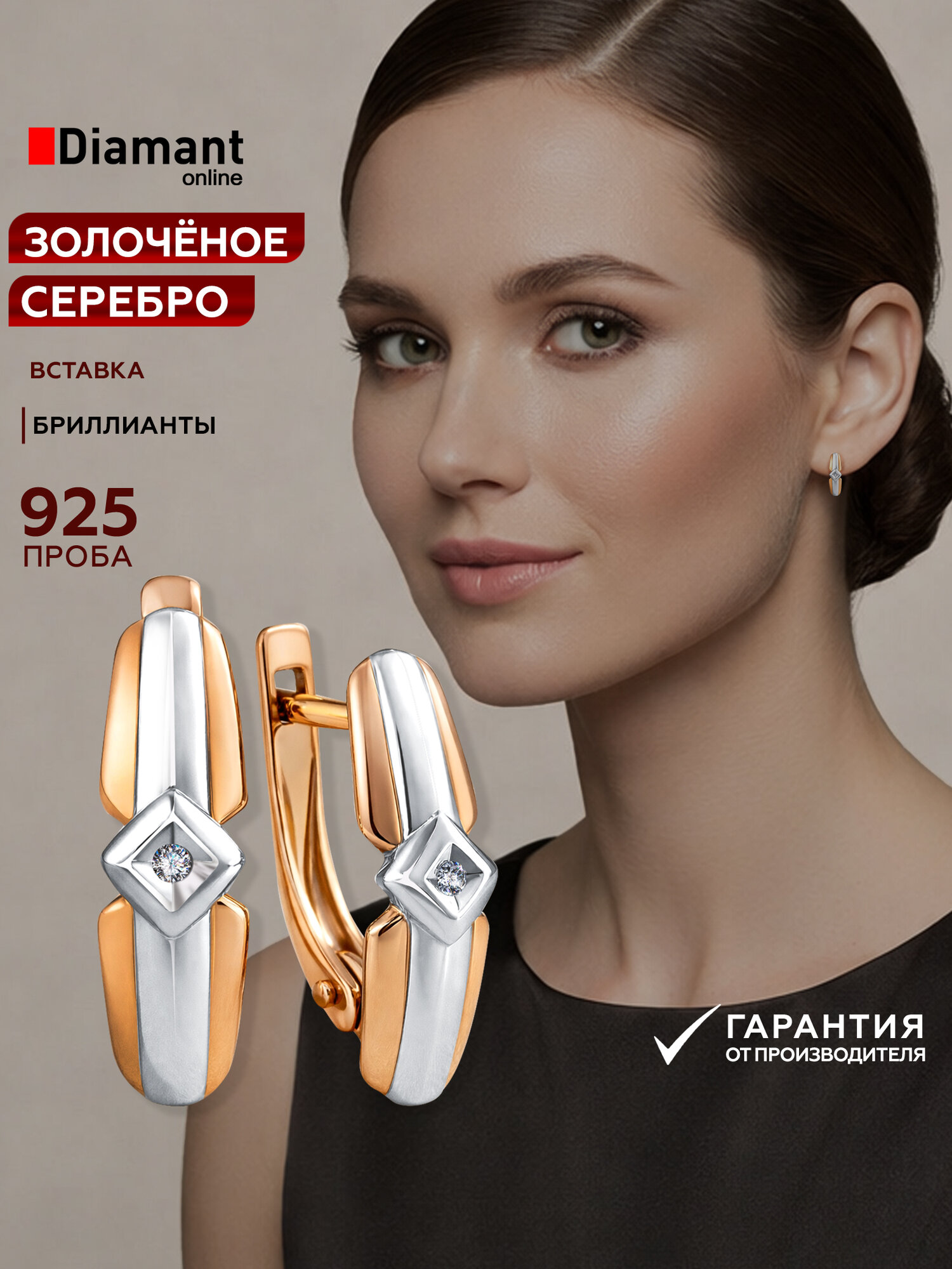 Серьги, серебро, 925 проба, золочение, бриллиант