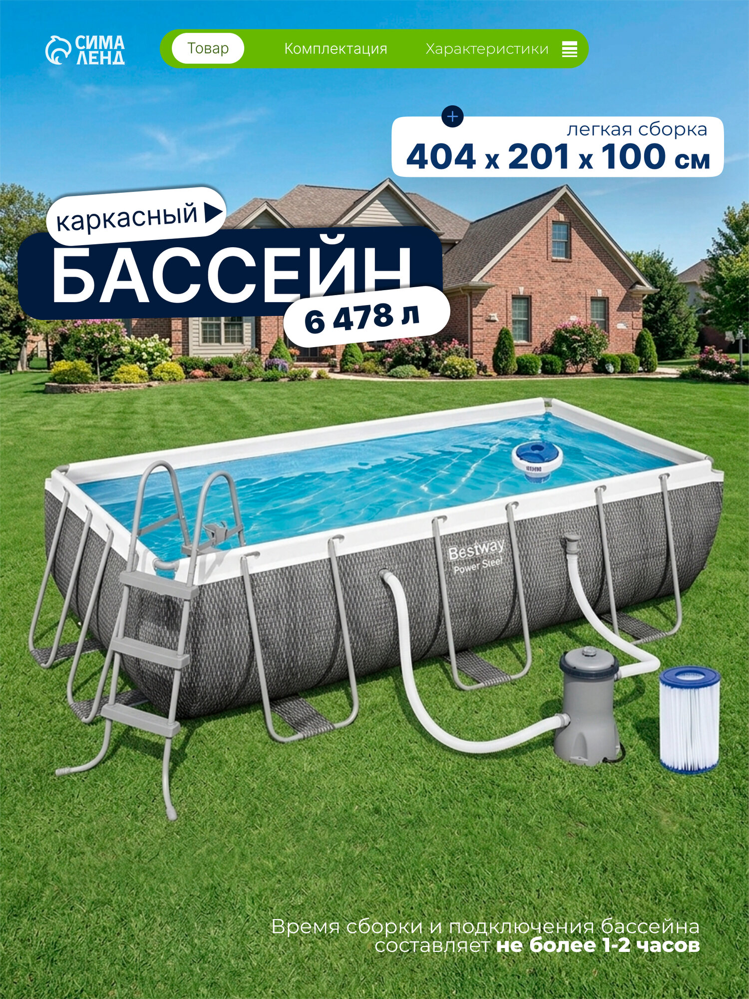 Бассейн каркасный Bestway Power Steel 56721, 404×201×100 см, фильтр-насос, лестница, прямоугольный