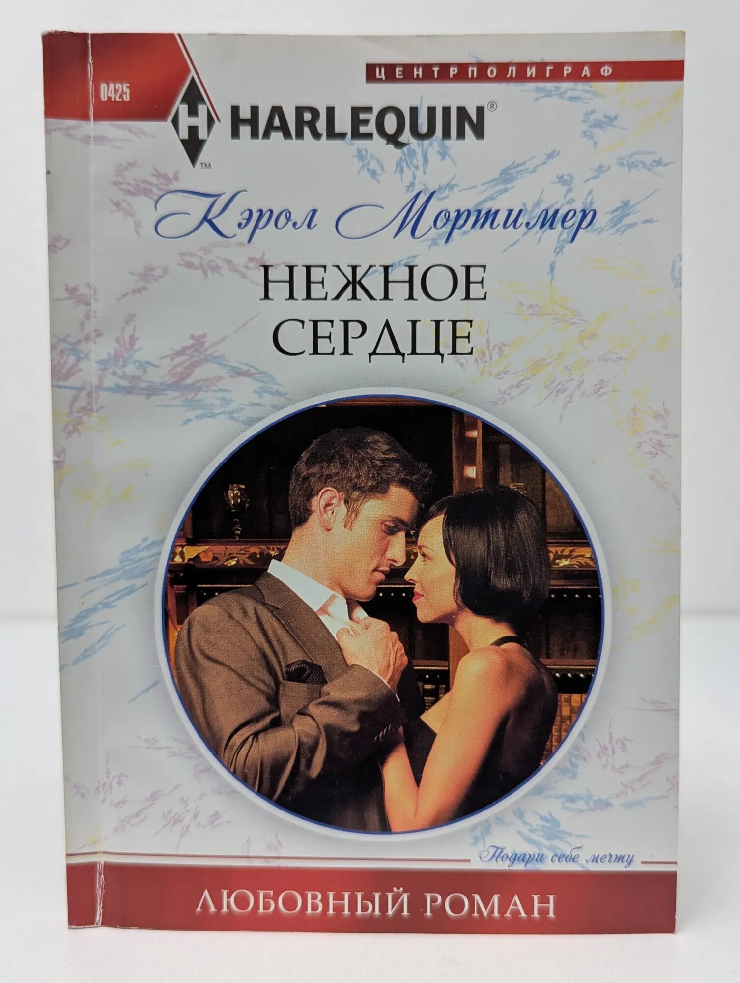 Harlequin. Любовный роман. Нежное сердце Мортимер Кэрол 2014