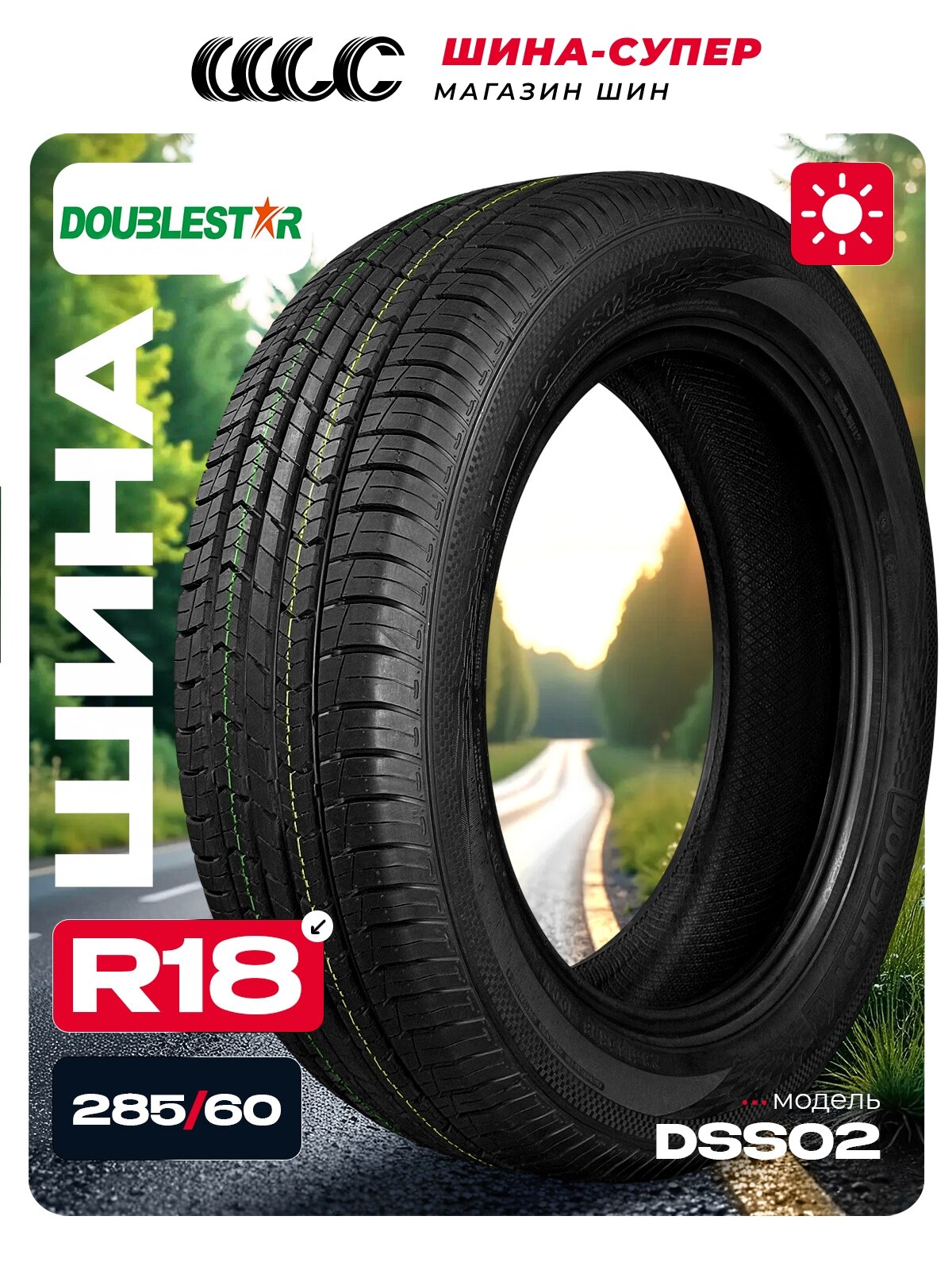 Летние шины Doublestar DSS02 285/60 R18 116H