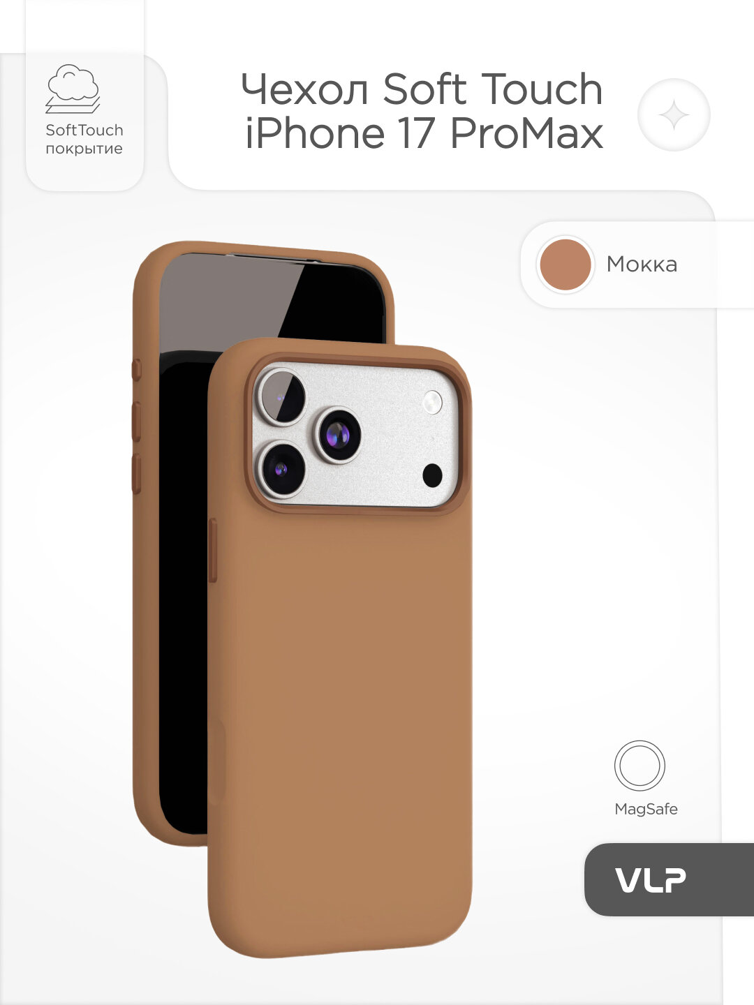 Чехол защитный VLP Aster Pro Case с MagSafe для iPhone 17 ProMax, мокка