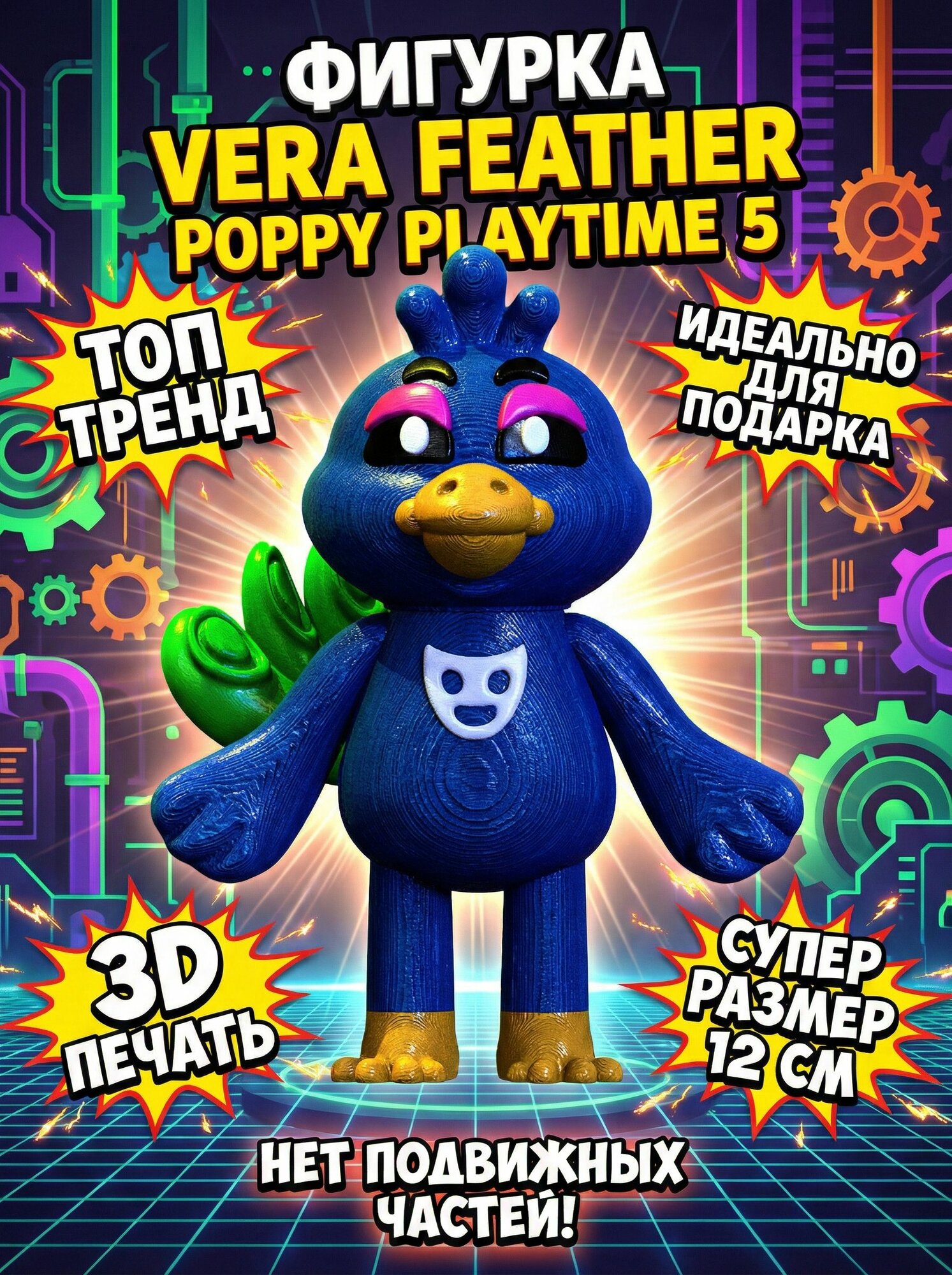 Фигурка Poppy playtime Vera Feather, игрушка поппи плейтайм Вера Фэзер, поппи плейтайм, коллекционная пластиковая для детей, фанатов и коллекционеров, универсальный подарок