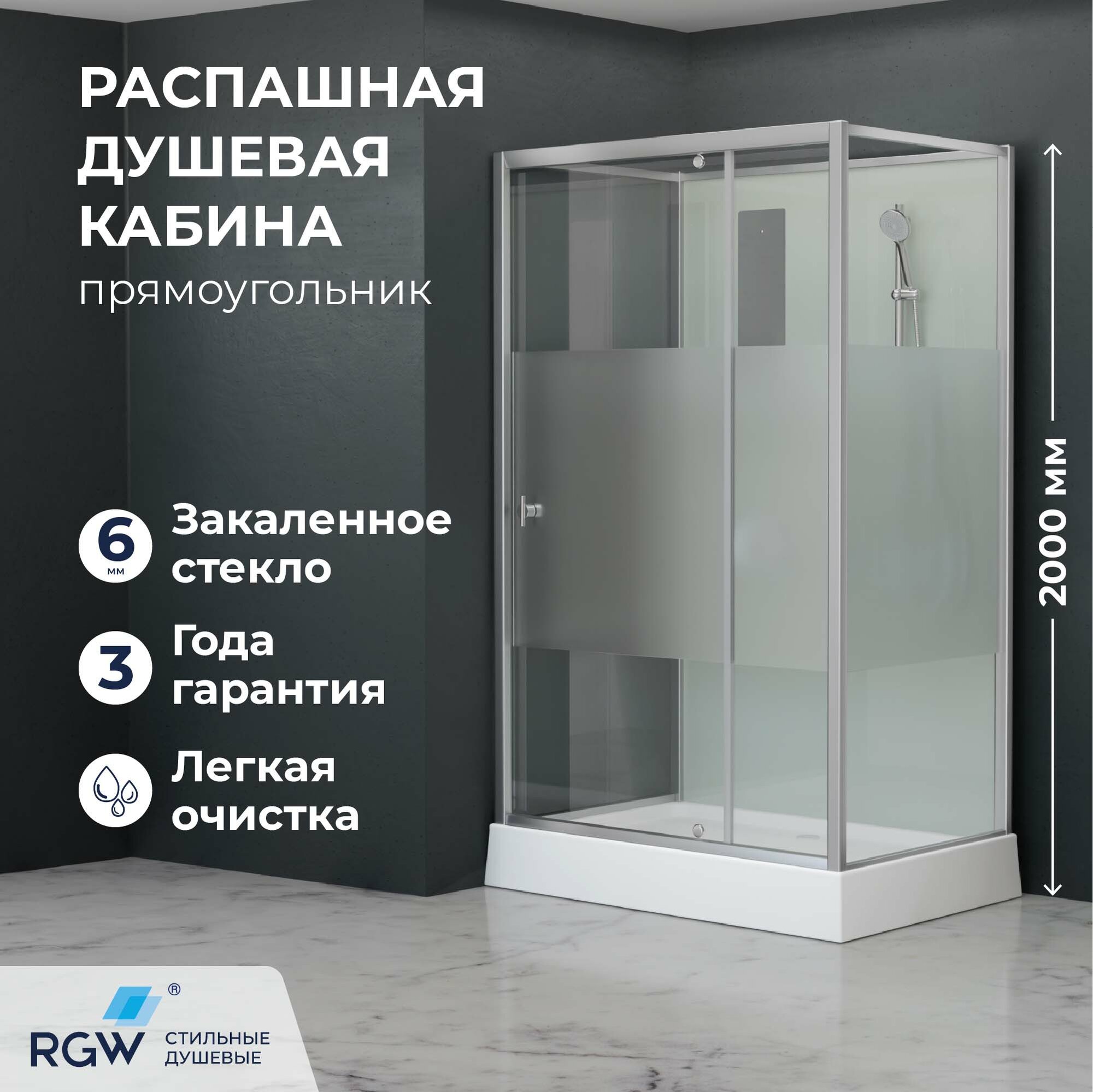 Душевая кабина 90х120 RGW AN-207SBr прозрачное с матовой полосой 411320792-913