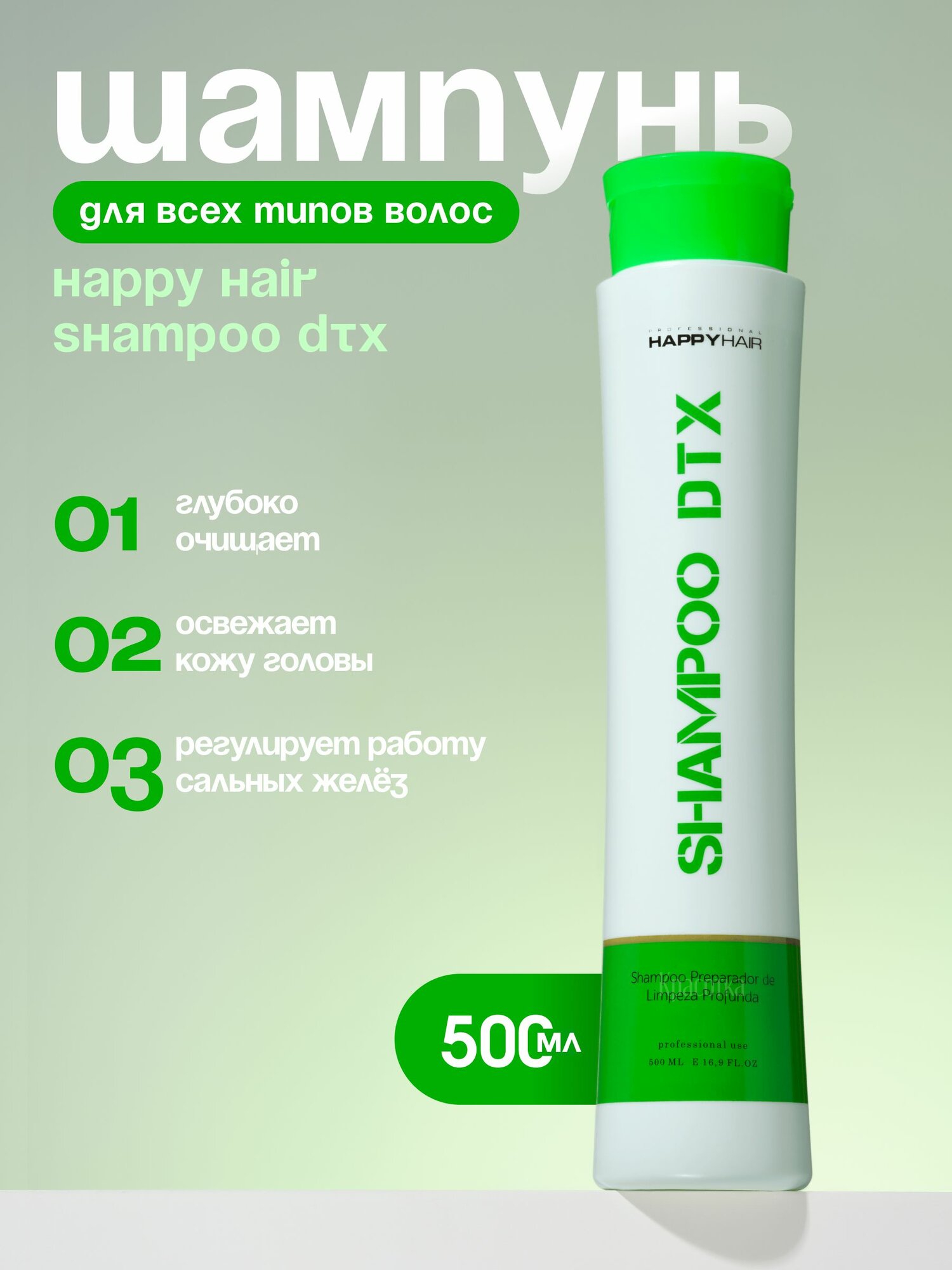 Шампунь глубокой очистки Shampoo DTX Happy Hair 500 мл