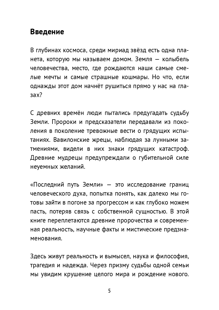 Последний путь Земли — фото 1