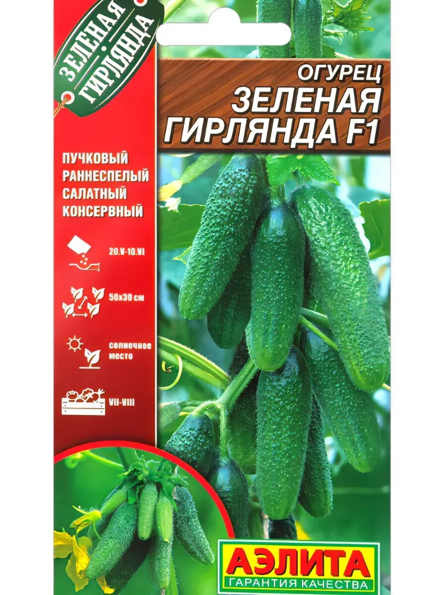 Семена Огурец Зелёная гирлянда