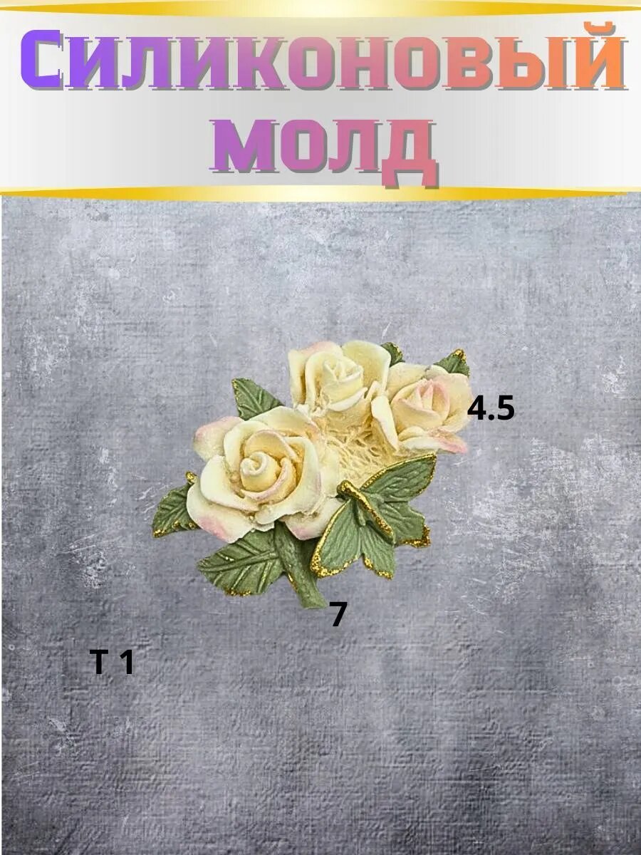 Молд для рукоделия Розы