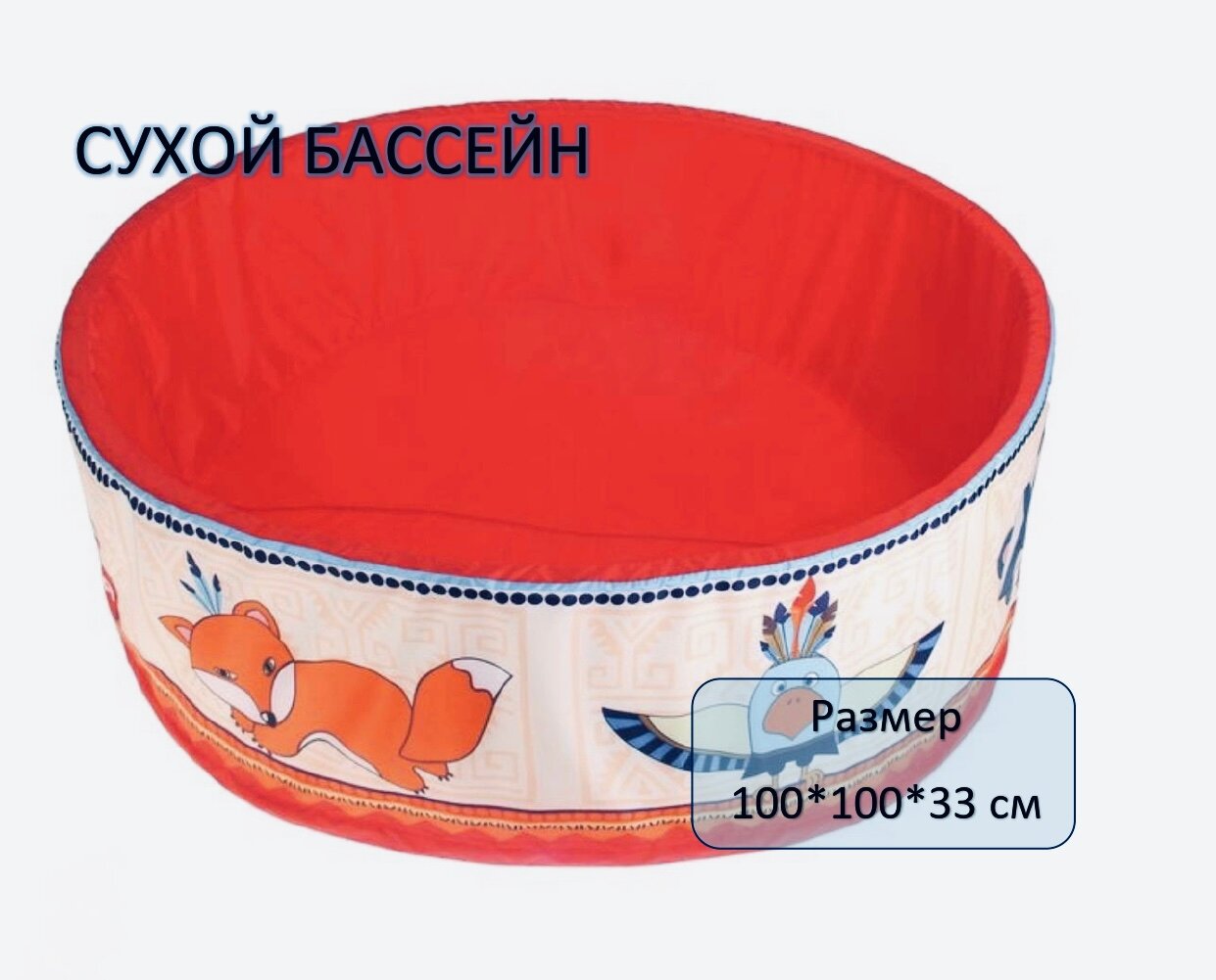 Сухой бассейн