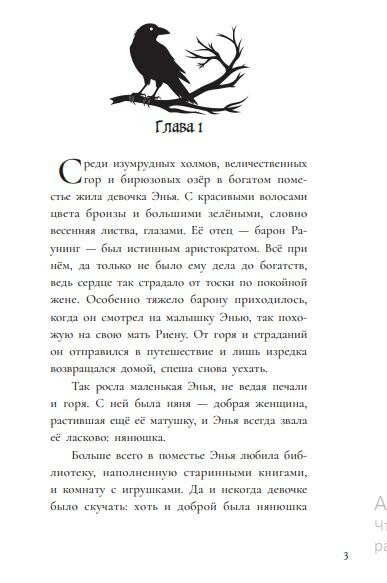 Дитя ворона — фото 1