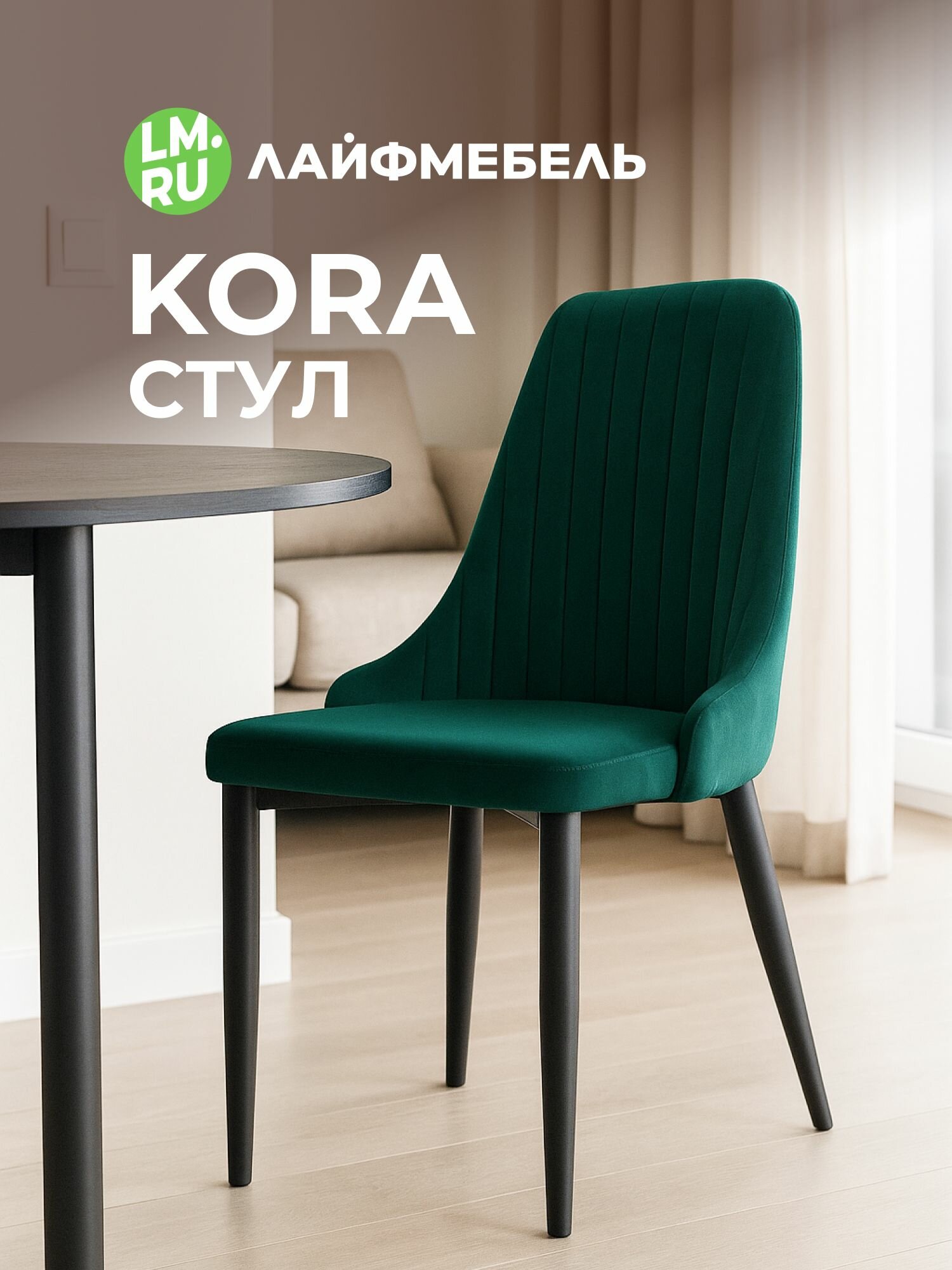 Мягкий cтул кухонный со спинкой для кухни Лайфмебель Kora