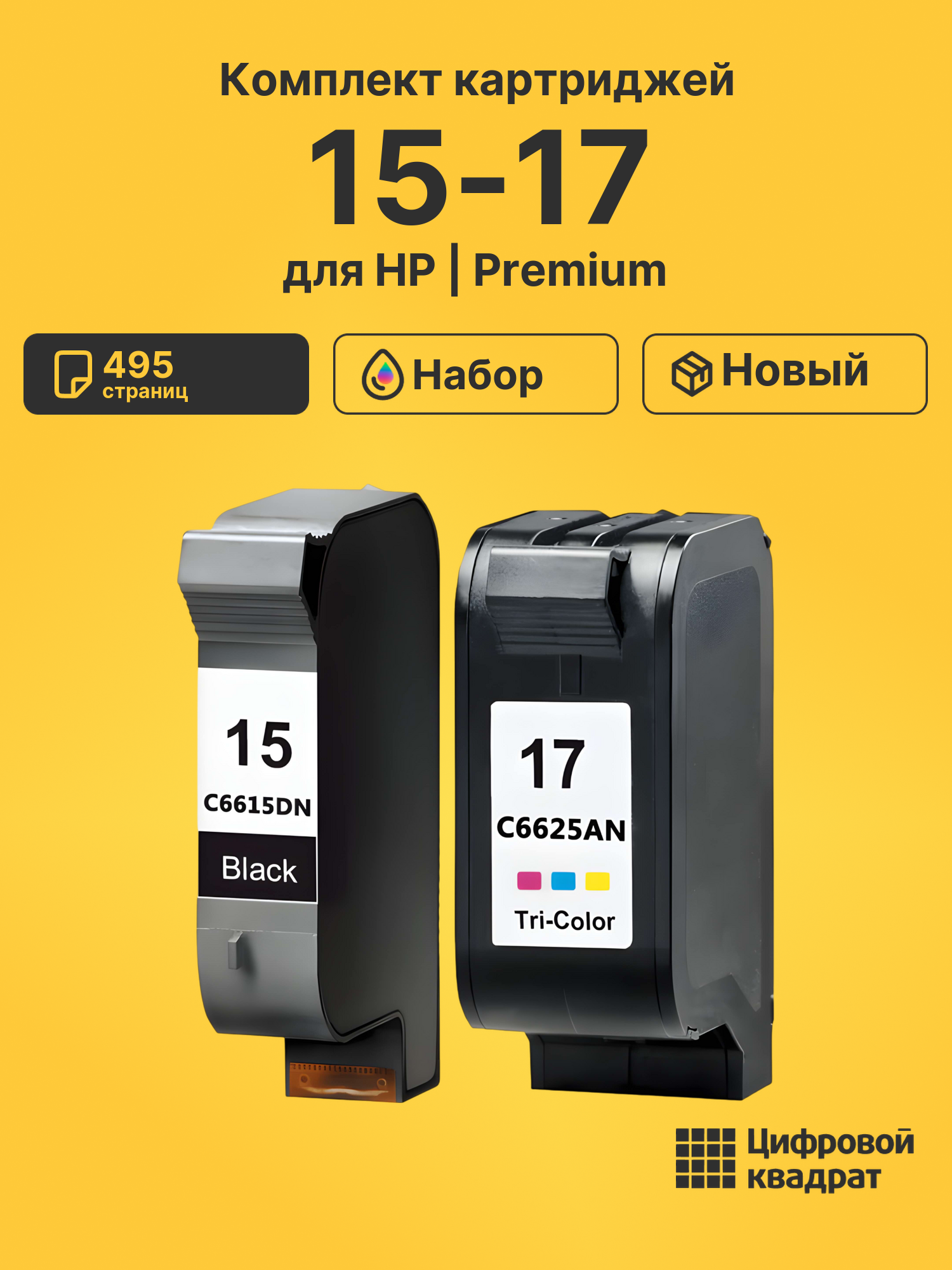 Картриджи 15-17 для принтеров HP DeskJet 816c, DeskJet 825c, DeskJet 840c, DeskJet 843c, DeskJet 845c