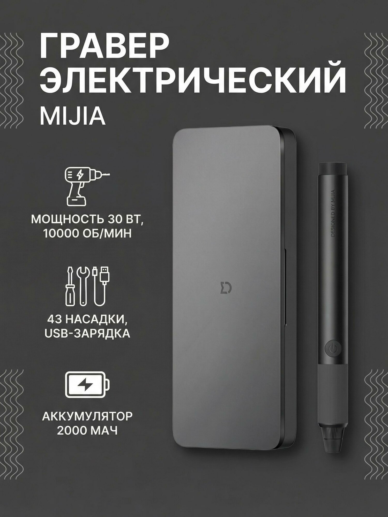 Электрический гравер с насадками Mijia Household Appliances Sharpening PenЭлектрический гравер с насадками Mijia Household Appliances Sharpening Pen