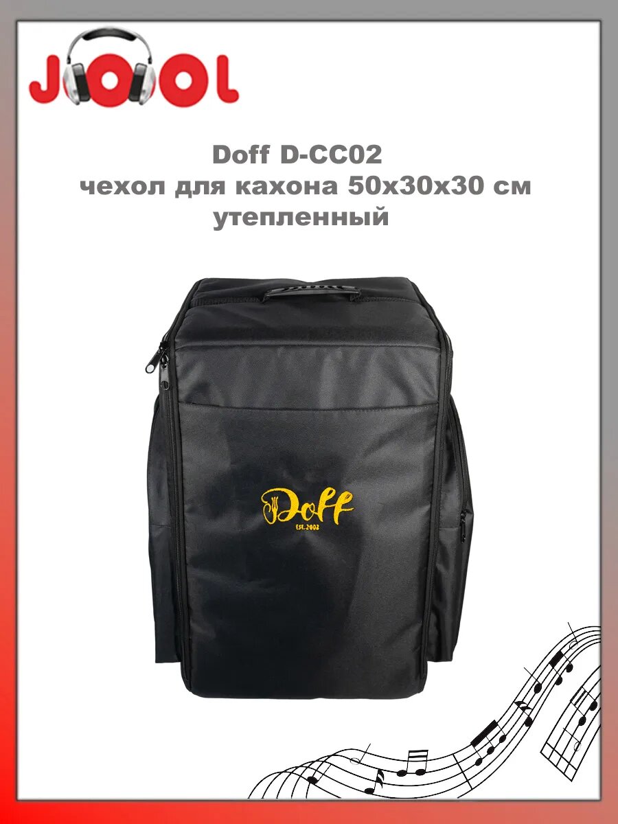 Doff D-CC02 - чехол для кахона утепленный