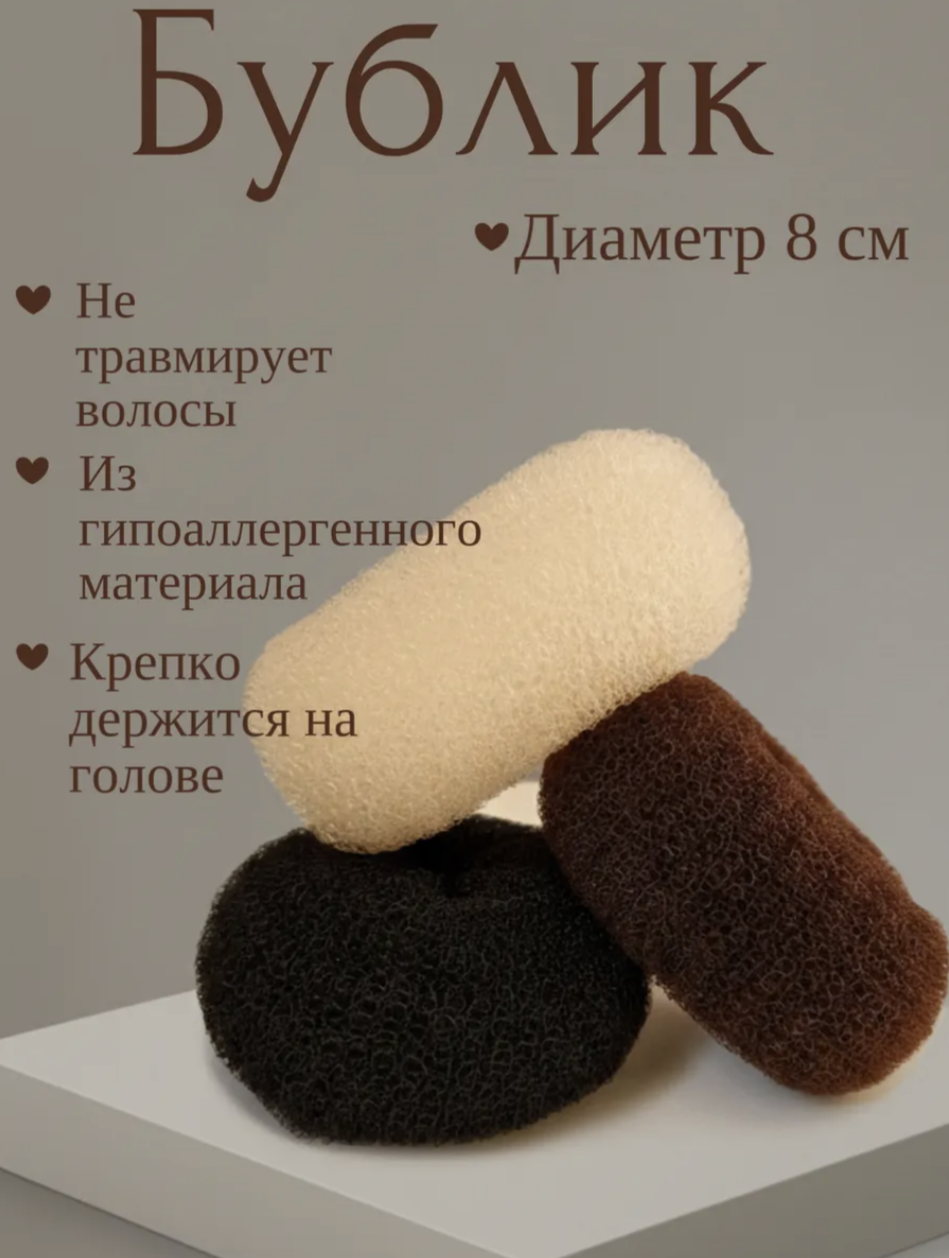Бублики для волос, для создания пучков, нейлон/полиэстер, 2 шт, длина 8 см , белые , сеточка в подарок