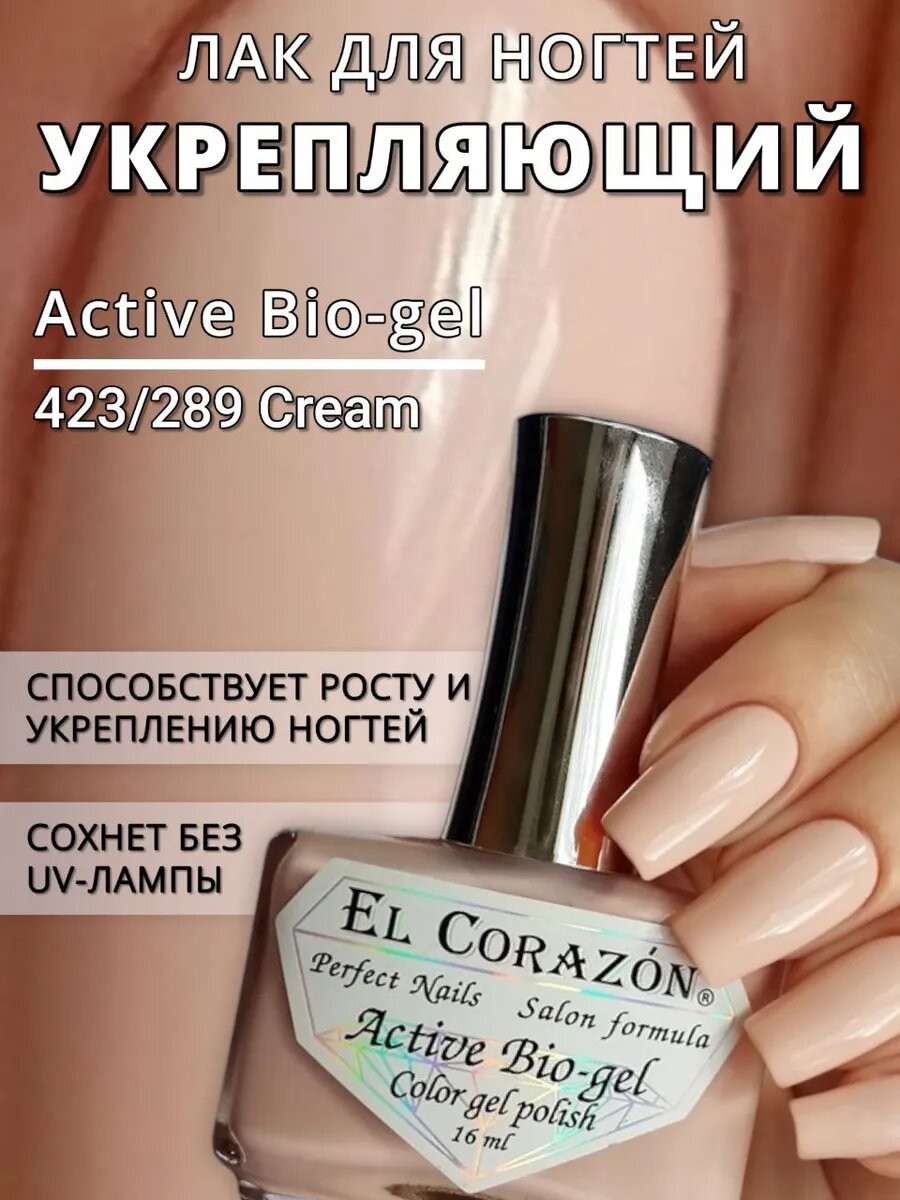 Лак для ногтей укрепляющий