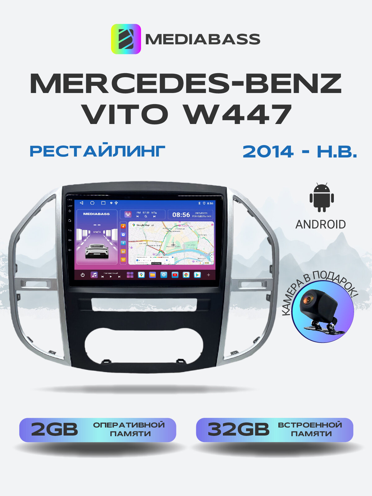 Магнитола для Mercedes-Benz Vito W447 + рест. (2014-н. в.). Андроид магнитола, 2/32ГБ. Мерседес вито w447