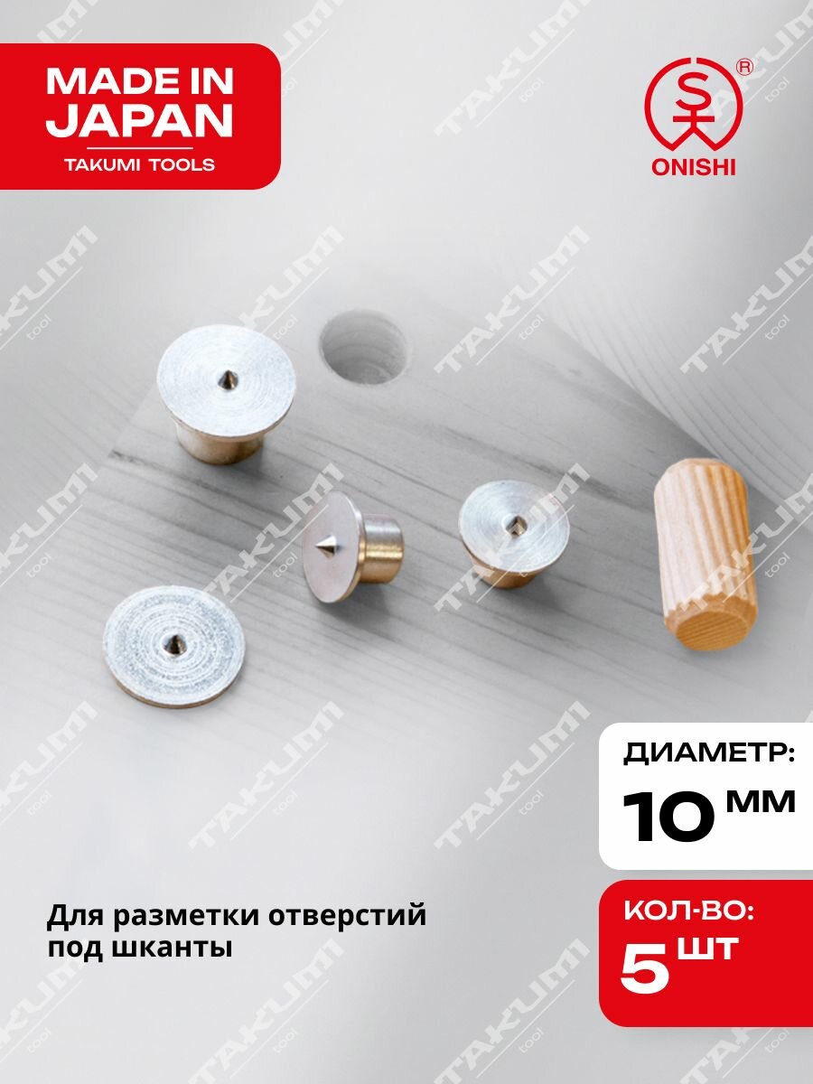 Сделано в Японии. Центровка (керны/кнопки) по дереву под шканты Onishi 022M-100