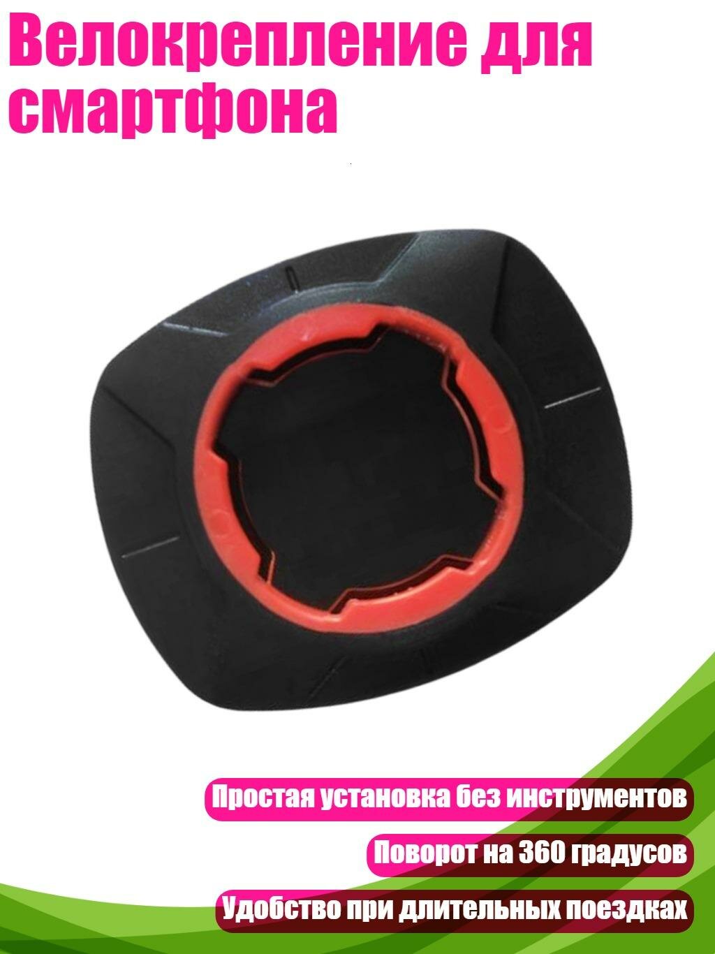Велокрепление для смартфона, красный