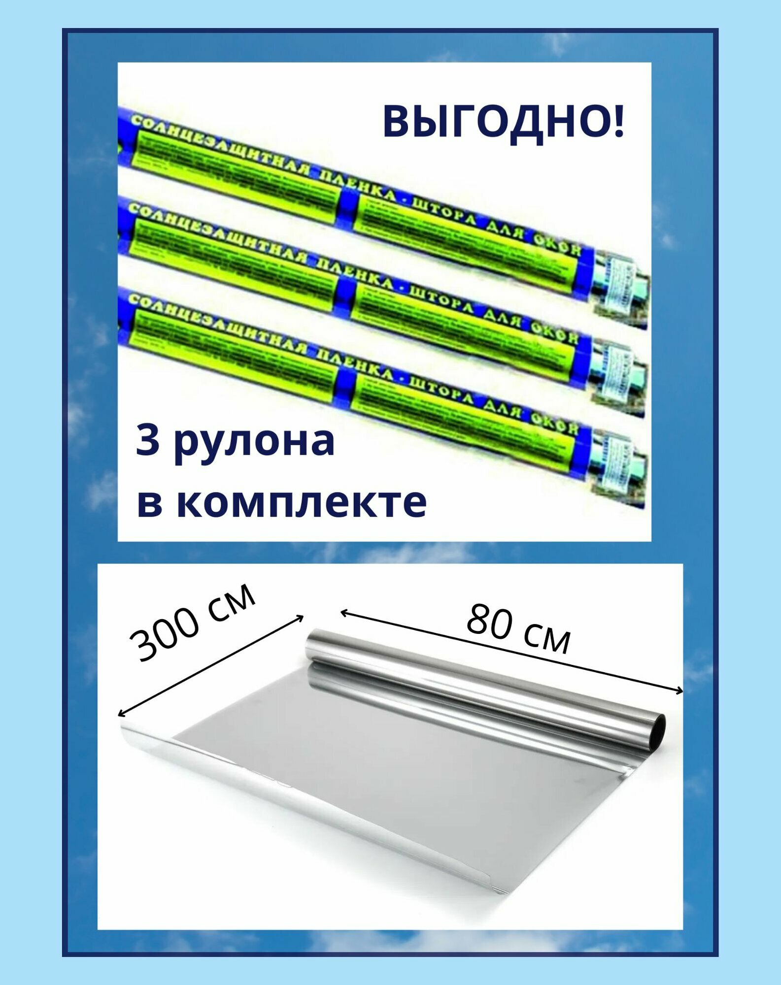 Пленка для окон солнцезащитная 80 см х 300 см