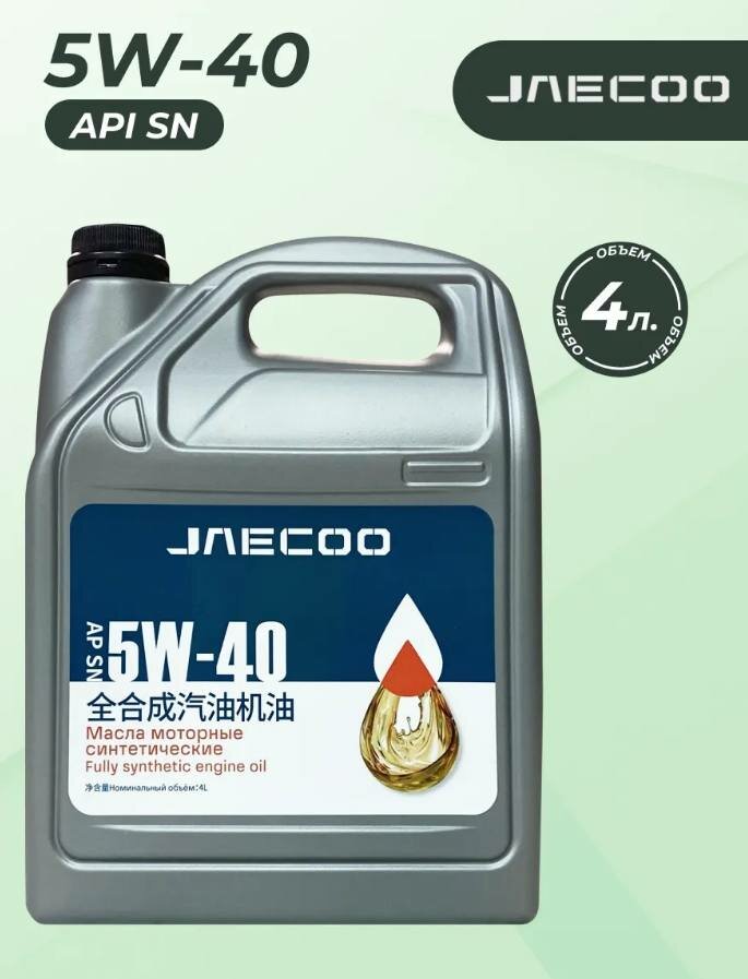 Моторное масло JAECOO 5W-40 API SN (4л) JAECOO5W404, JAECOO-5W40-4L