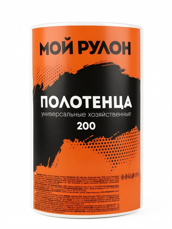 Полотенца бытовые универсальные «Мой рулон» одноразовые, 19×16, 35 г/м², 200 шт.