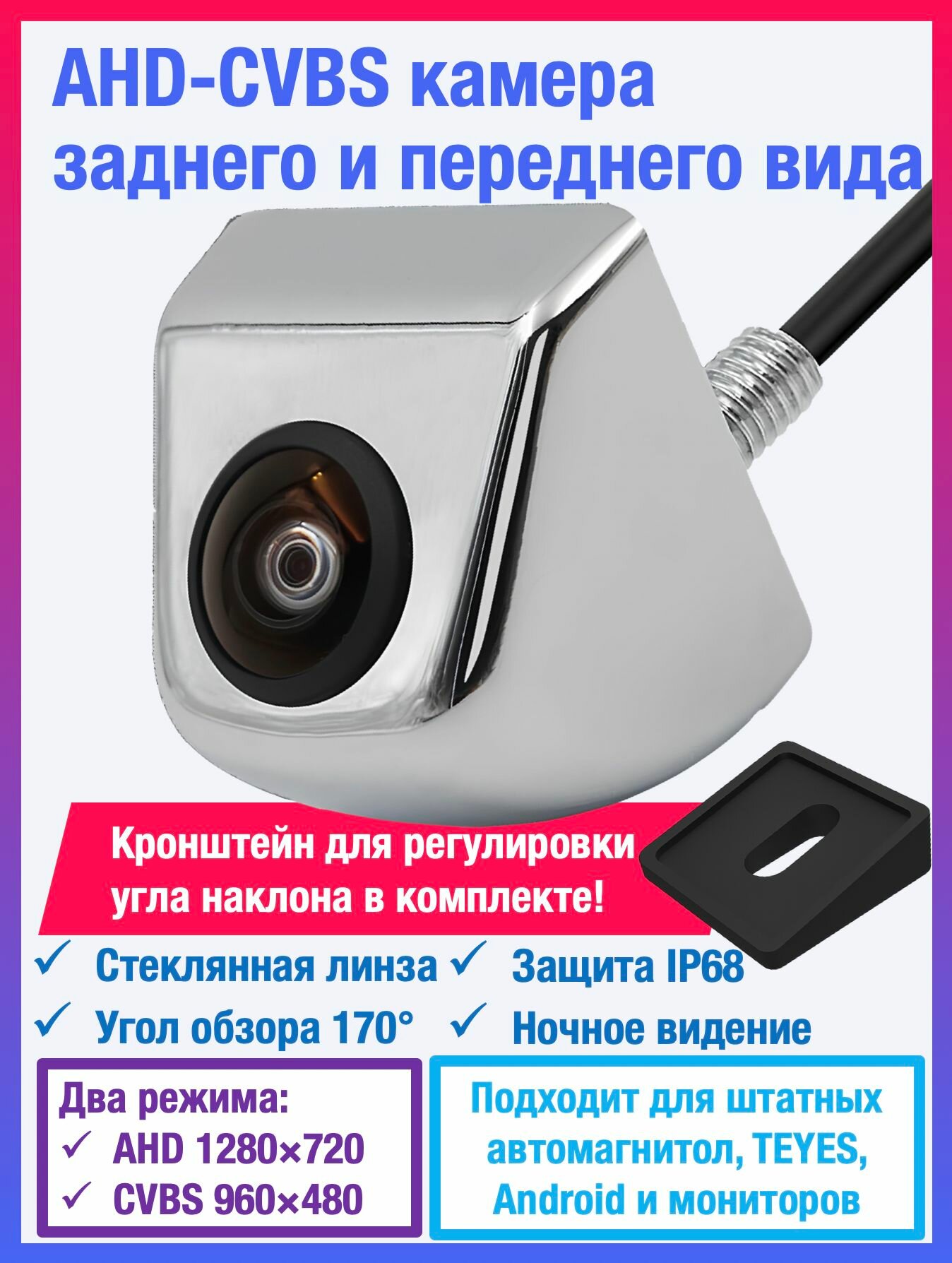 CVBS-AHD камера серебристая заднего и переднего вида металлическая для штатных автомагнитол, а также TEYES и Android автомагнитол универсальная, чип и матрица SONY